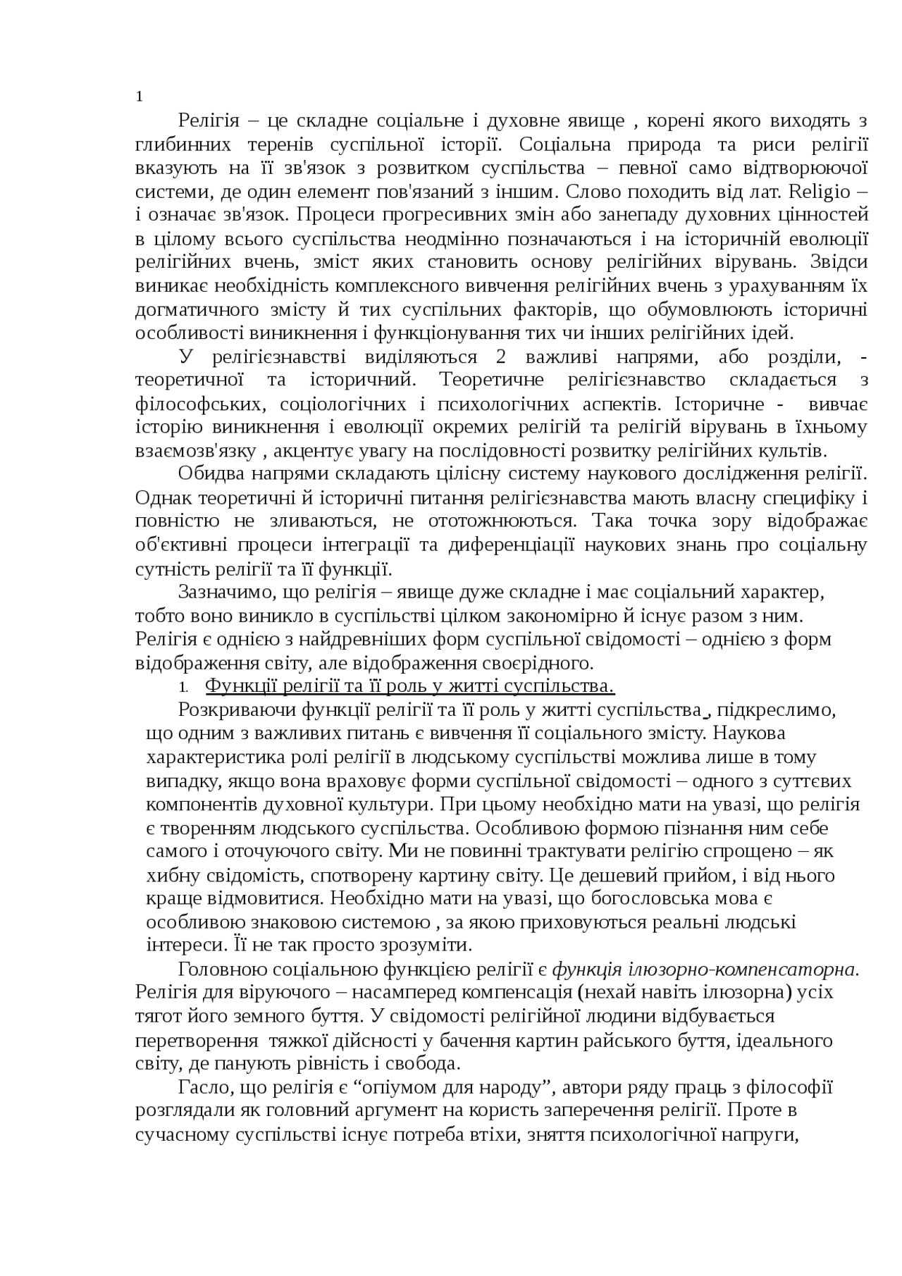 Религия и её функции реферат по религии и мифологии Docsity