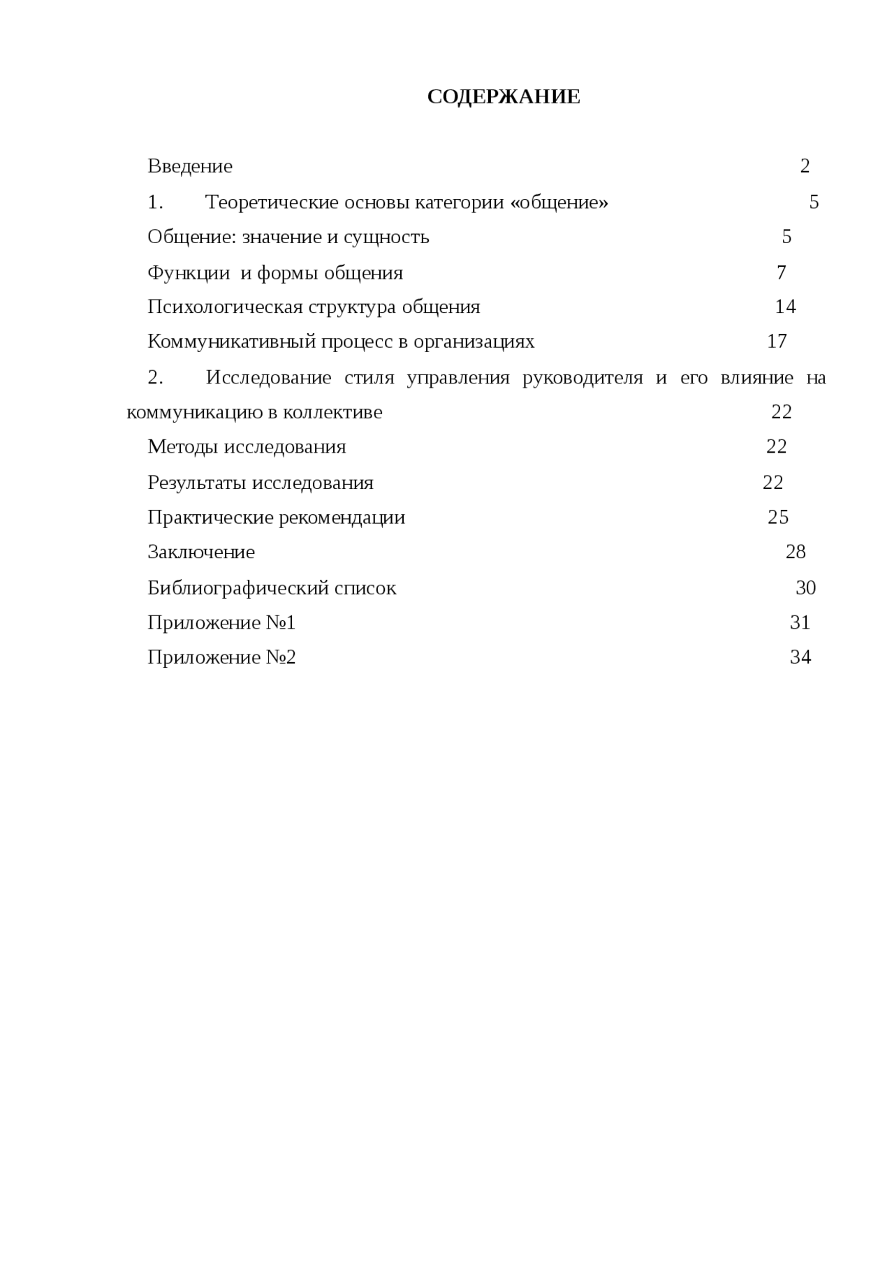 Исследование стиля управления руководителя курсовая по менеджменту