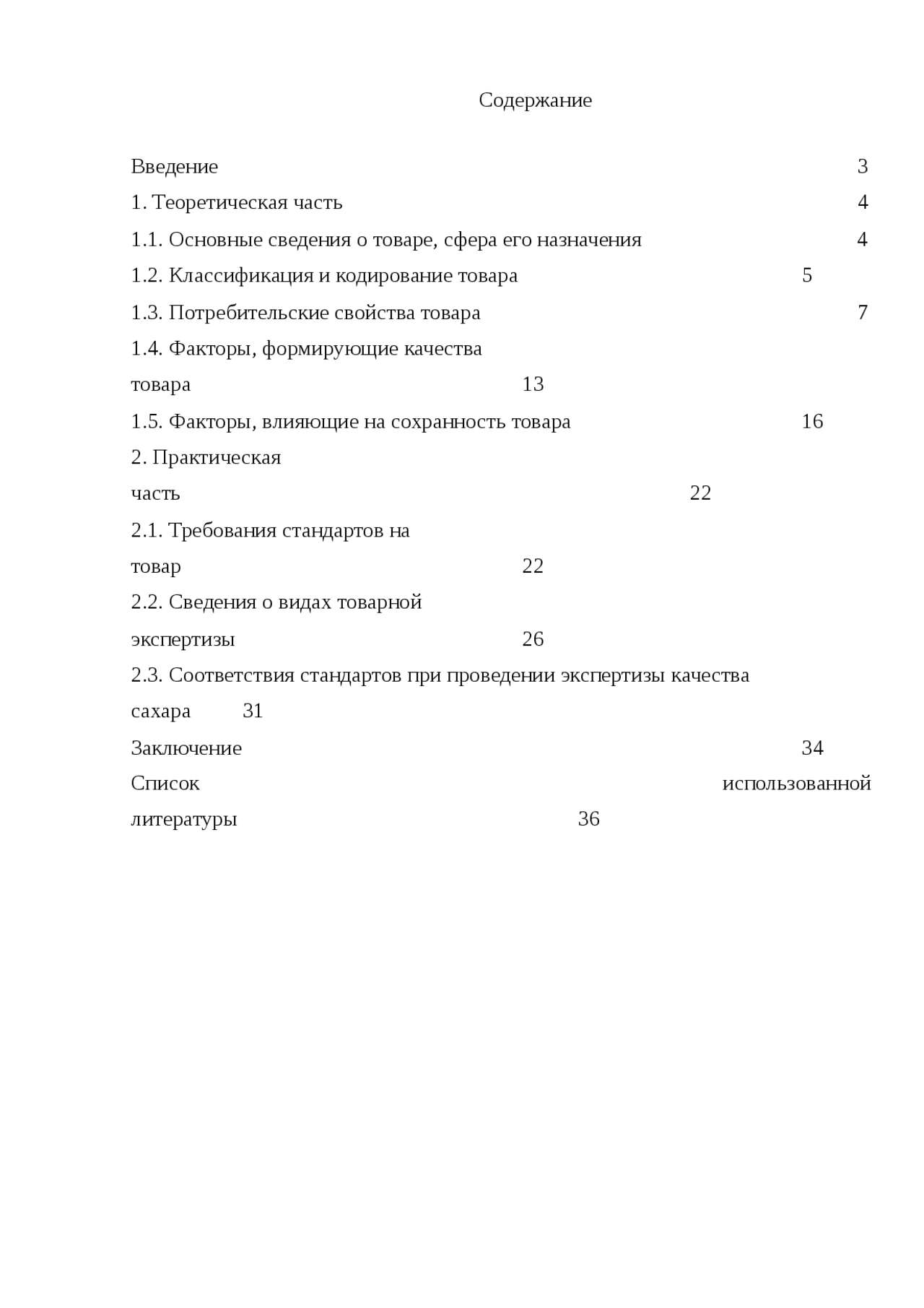 Товароведение свежих овощей курсовая по товароведению Docsity