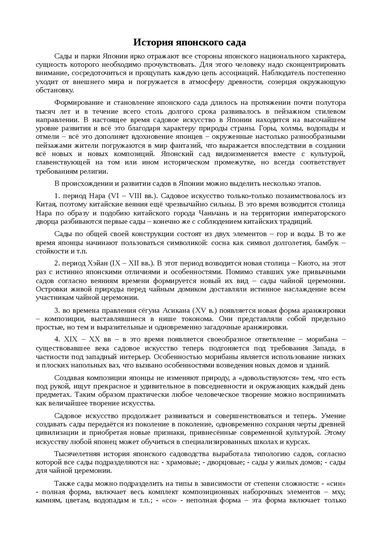 История японского сада реферат по искусству и культуре Docsity