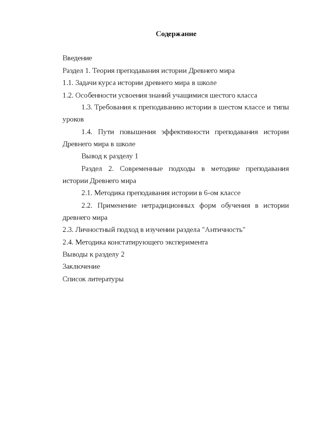 Бакалаврская методика преподавания истории Древнего мира в школе диплом