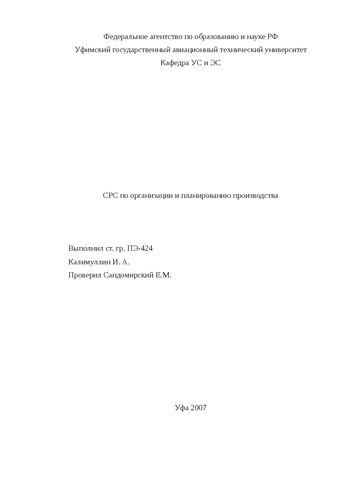 Основы планирования производства курсовая 2010 по экономике Docsity