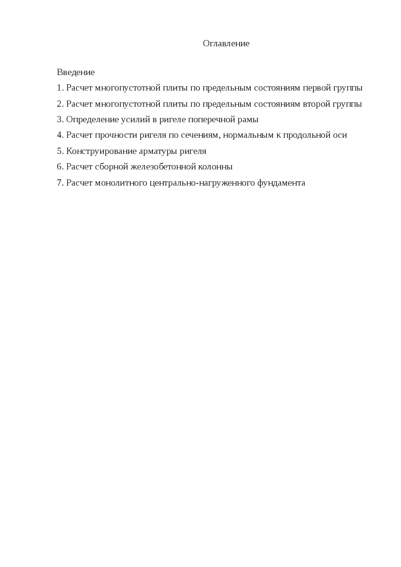 Проектирование гражданского здания курсовая по строительству Docsity