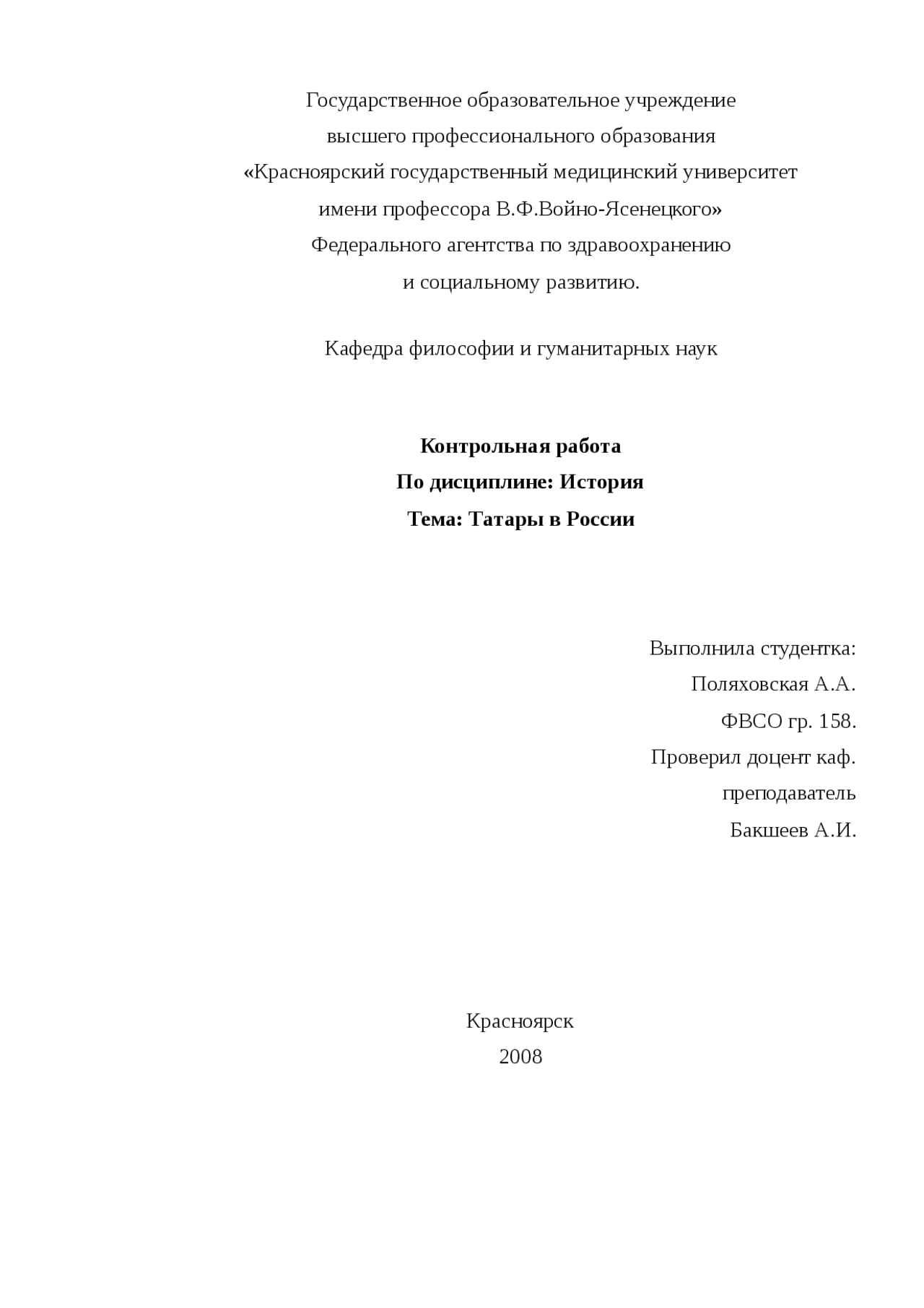 Татары в России контрольная по истории Docsity