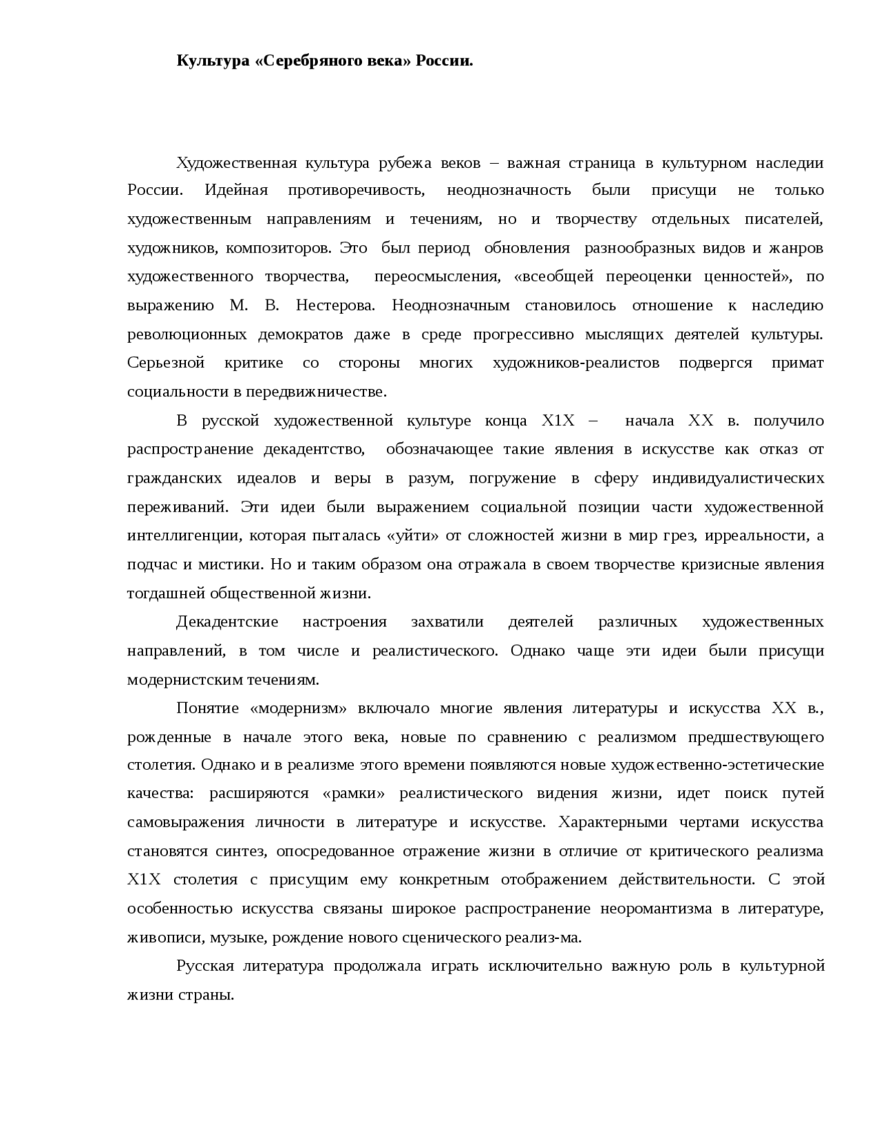 Культура Серебряного века реферат по искусству и культуре Docsity