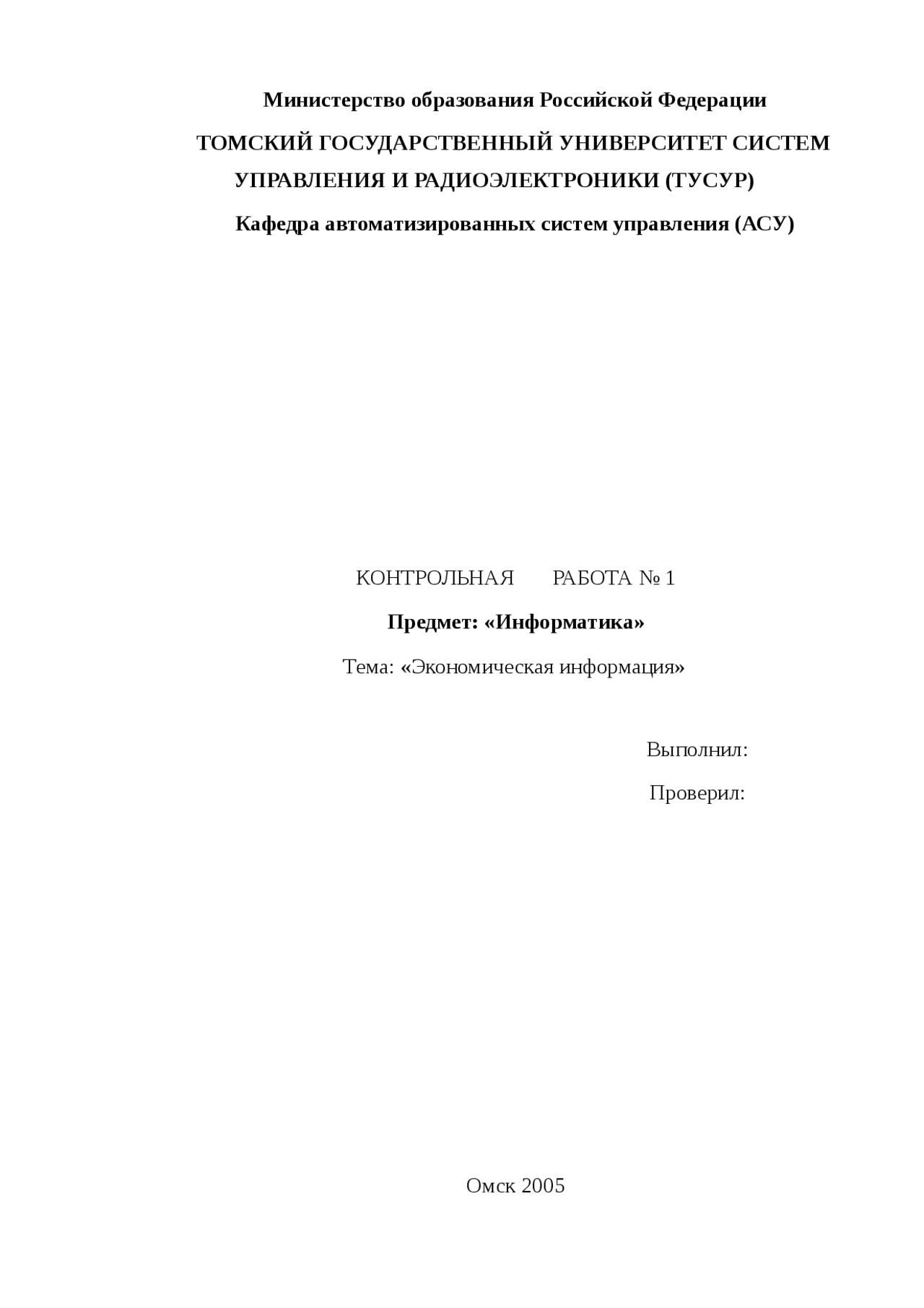 Экономическая информация контрольная по информатике Docsity