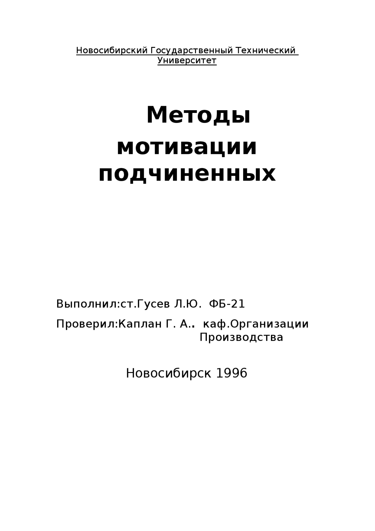 Методы мотивации подчиненных реферат по предпринимательству Docsity