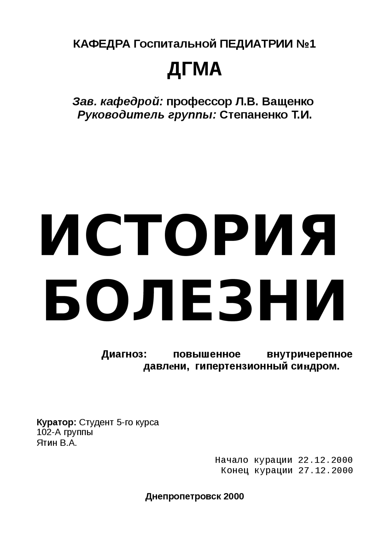 История болезни неонаталогия реферат по медицине Docsity