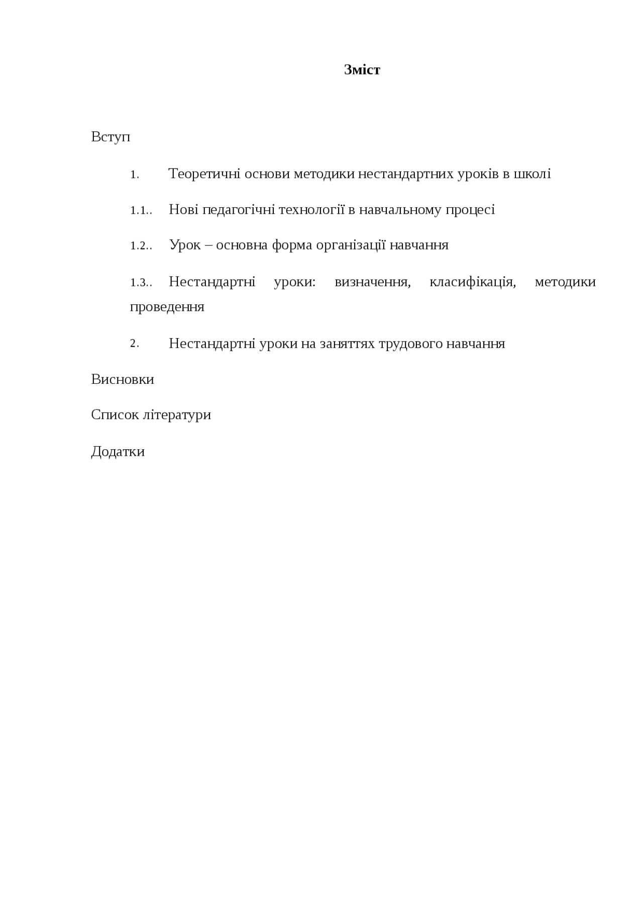 Нестандартні уроки в школі курсовая по педагогике на украинском языке