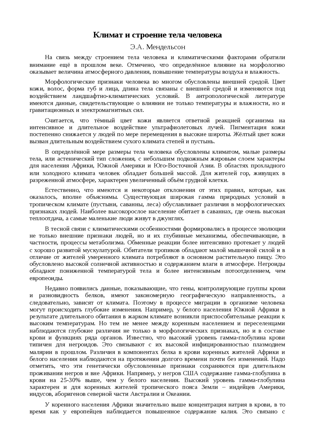 Климат и строение тела человека статья по экологии Docsity