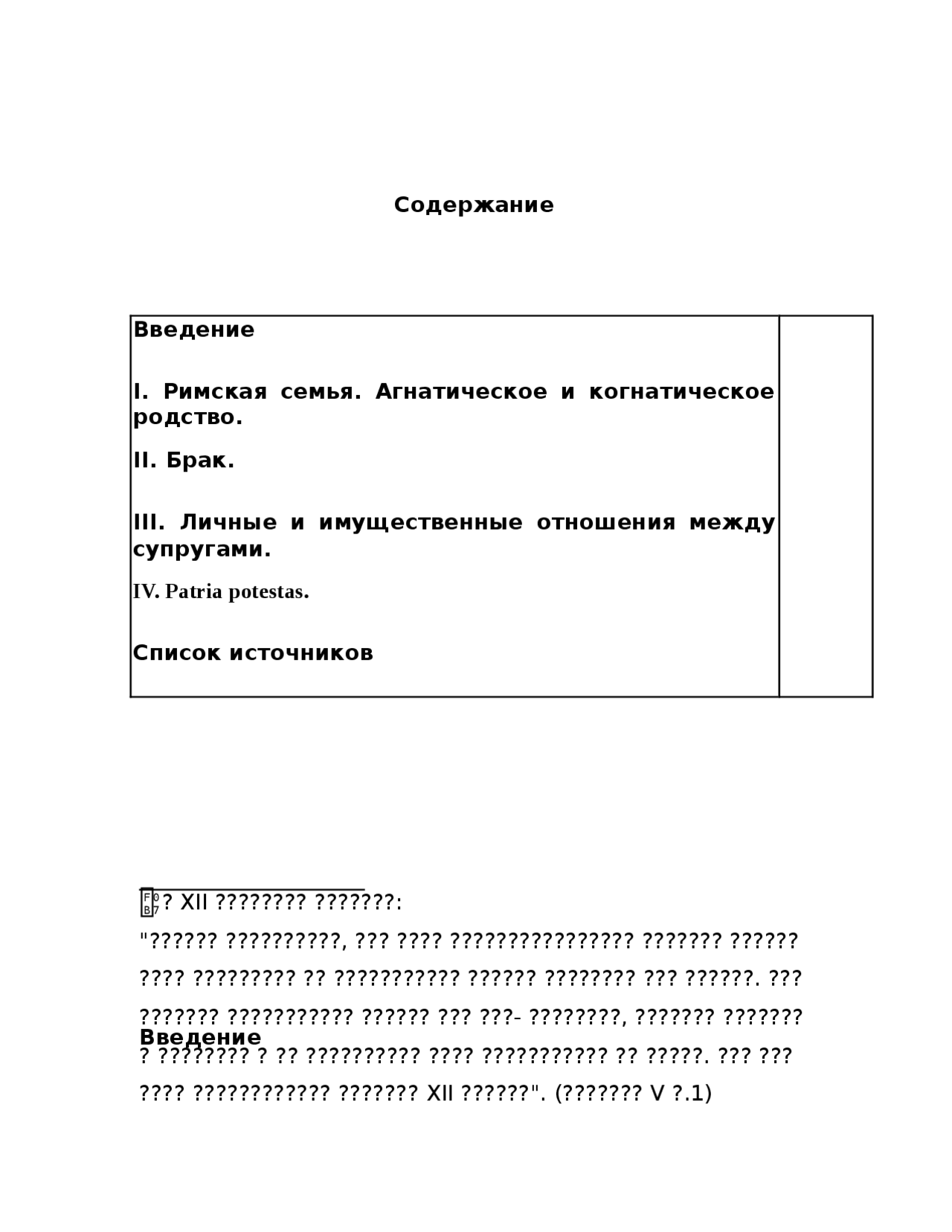 Семья в римском праве курсовая по теории государства и права Docsity