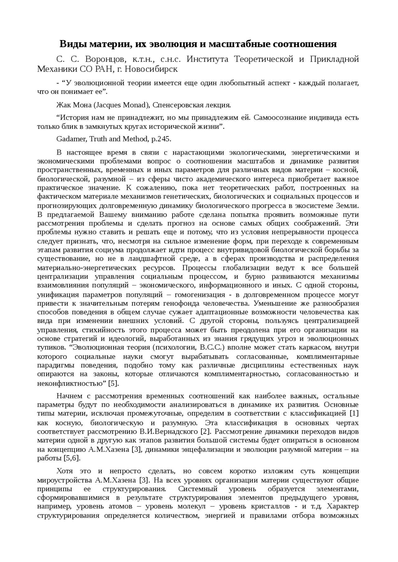 Виды материи их эволюция и масштабные соотношения реферат по философии
