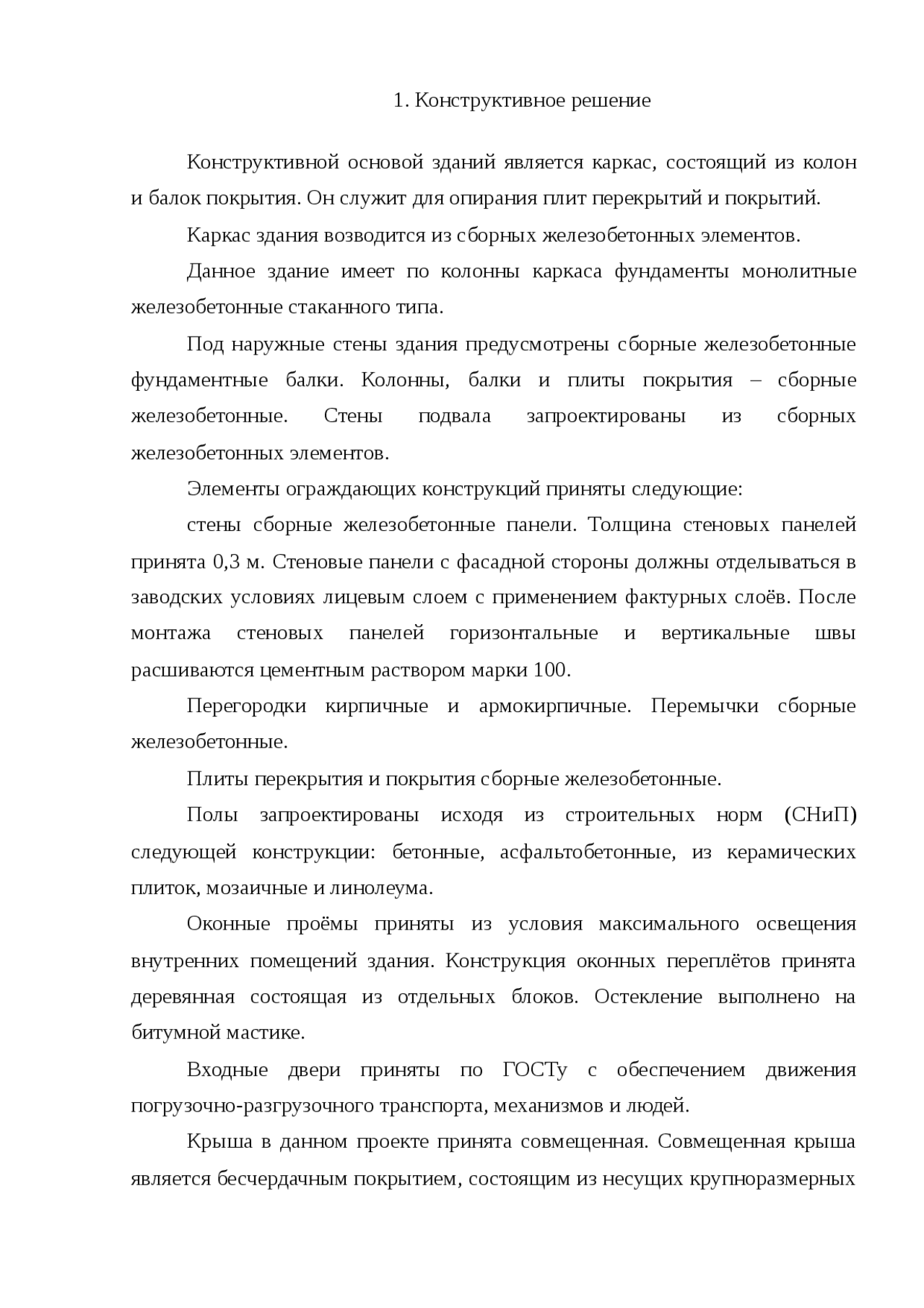 Проектирование элементов здания курсовая по строительству Docsity