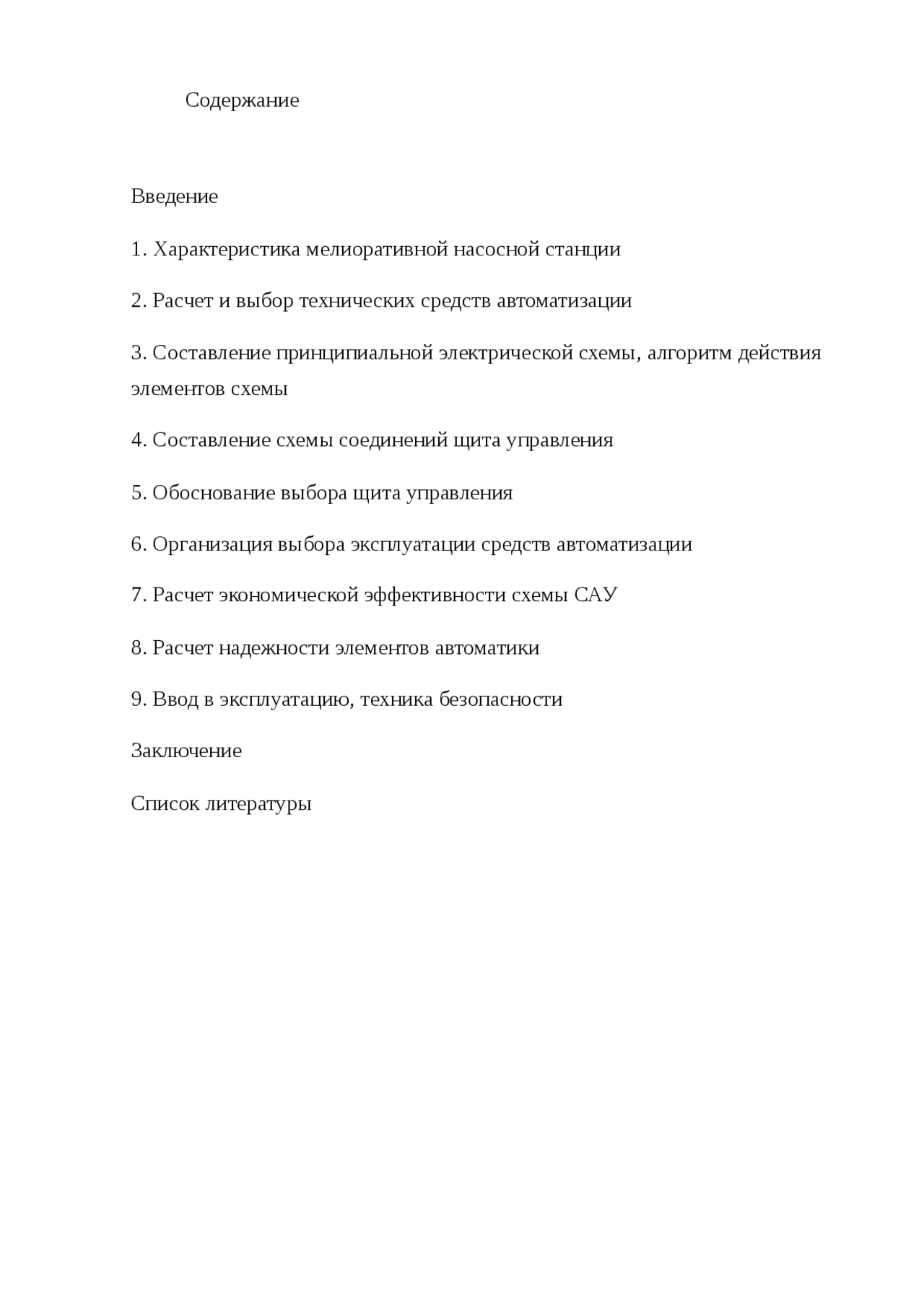 Автоматизация мелиоративной насосной станции курсовая 2011 по