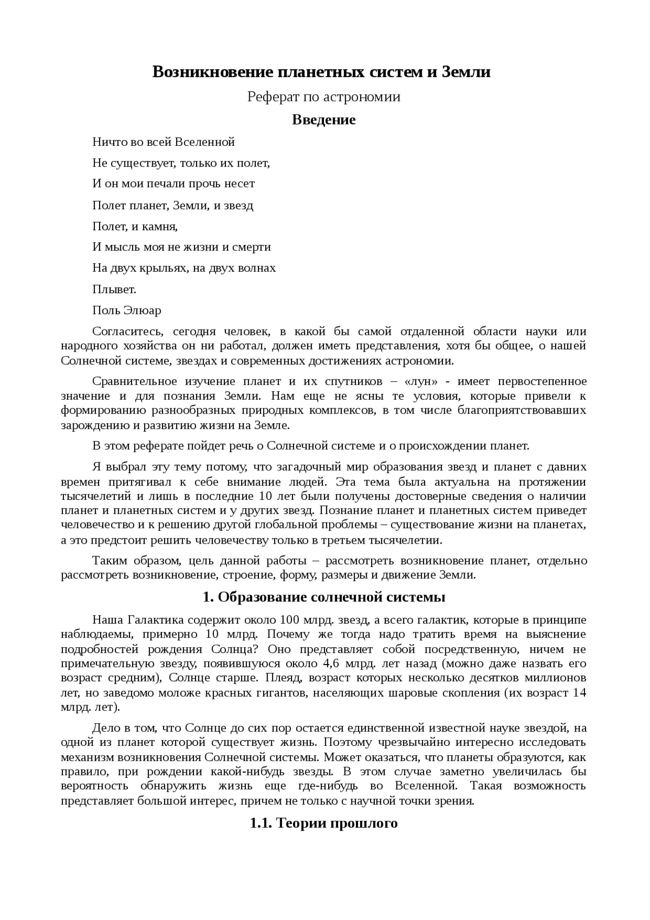 Возникновение планетных систем и Земли реферат по математике Docsity