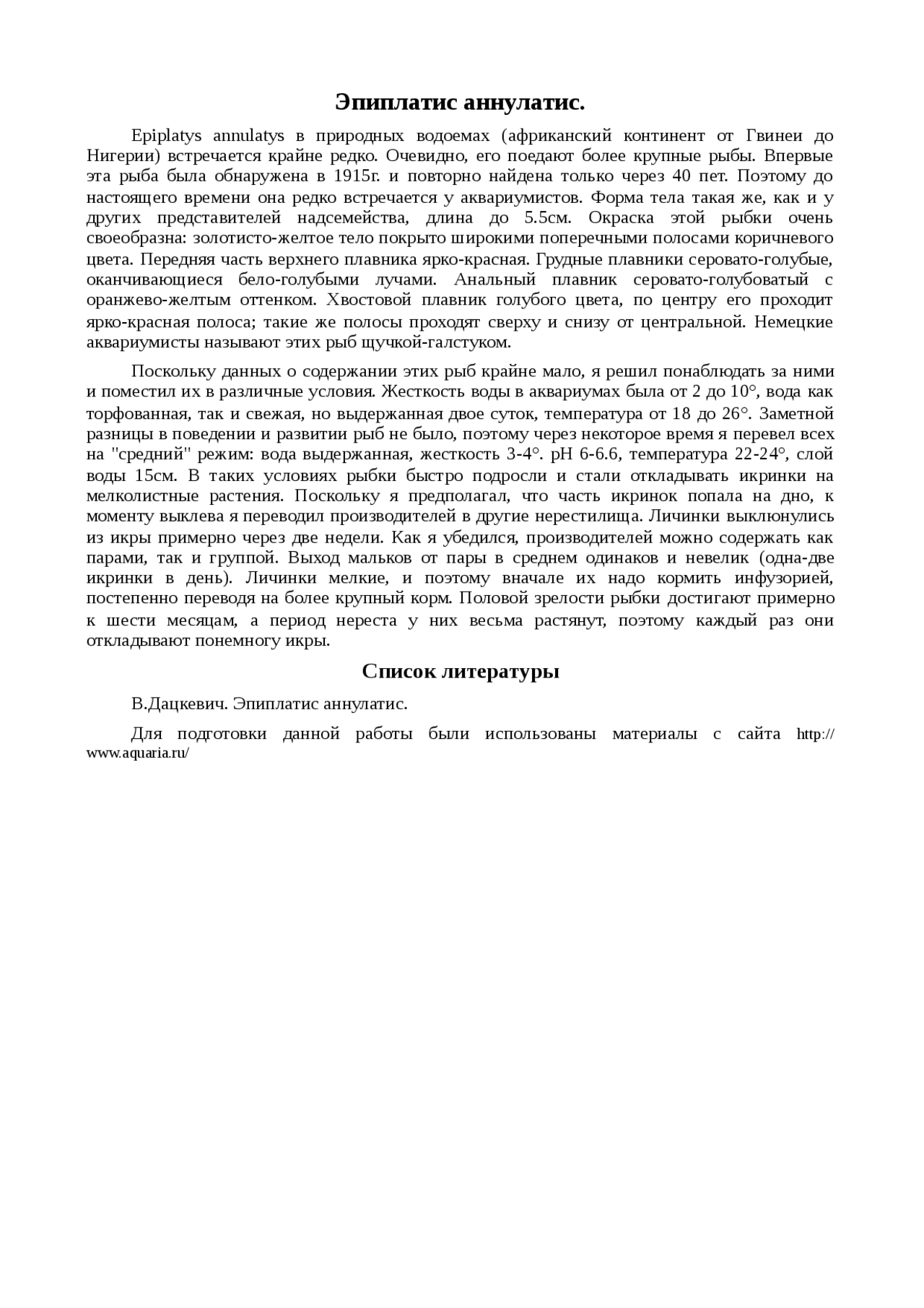 Эпиплатис аннулатис доклад по биологии Docsity