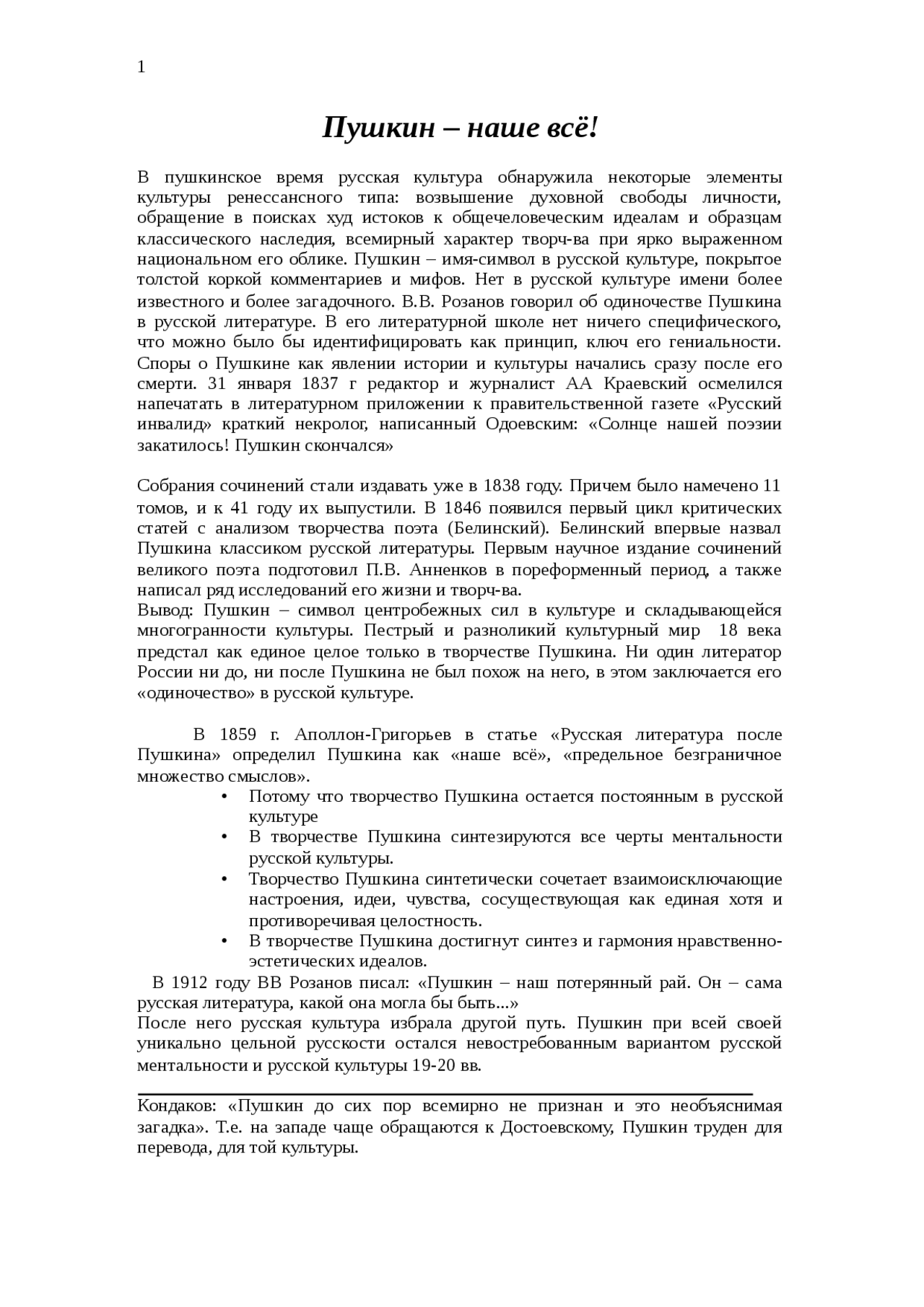 Пушкин наше все реферат по культурологии Docsity