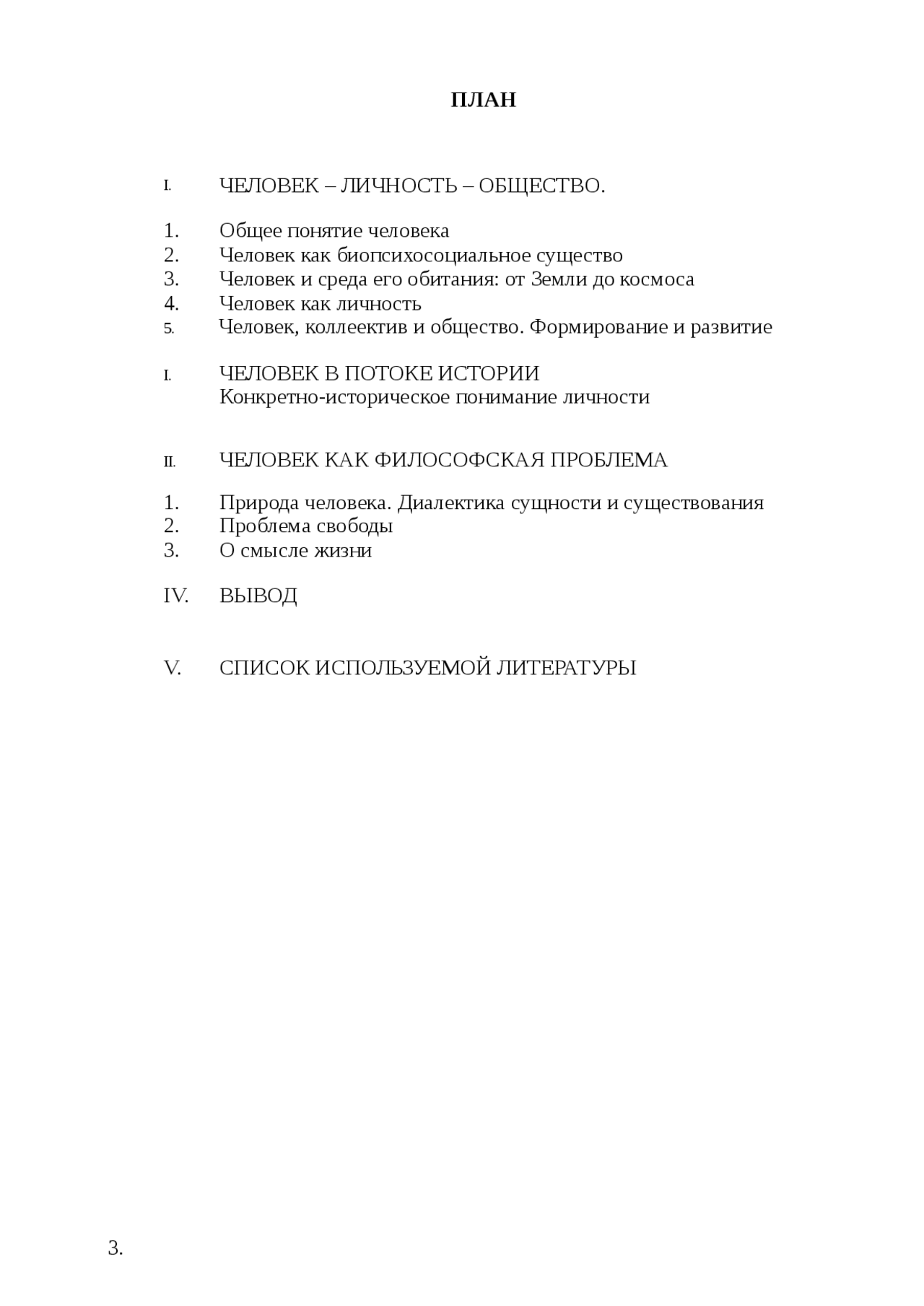 Человек реферат по новому или неперечисленному предмету Docsity