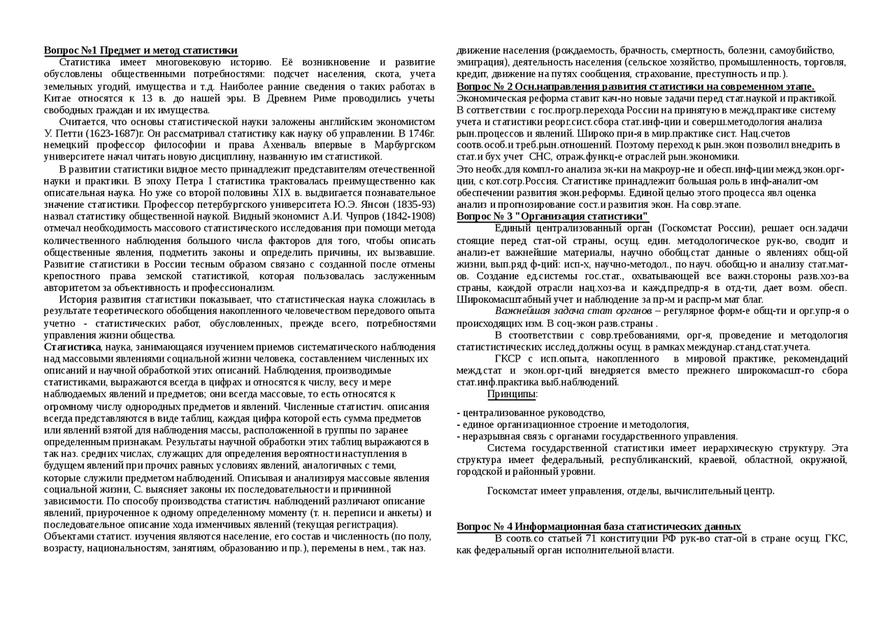 Лекции по статистике лекция по статистике Docsity