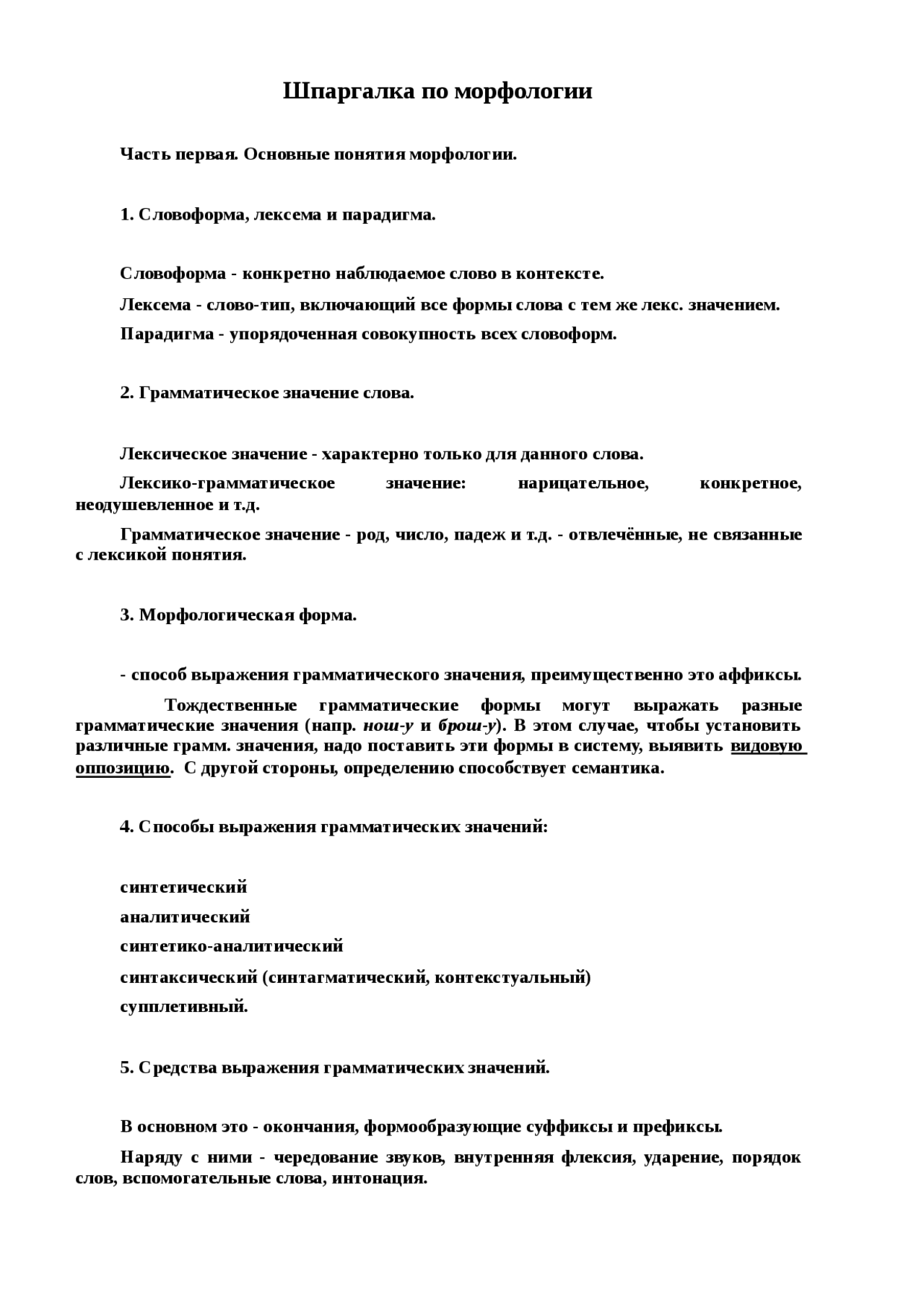 Шпаргалка по морфологии шпора по русской литературе Docsity