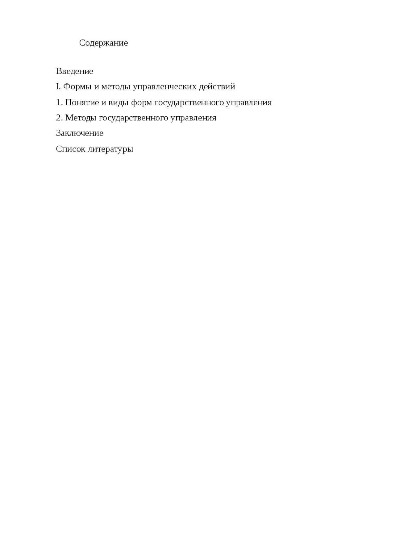 Формы и методы государственного управления реферат 2010 по теории