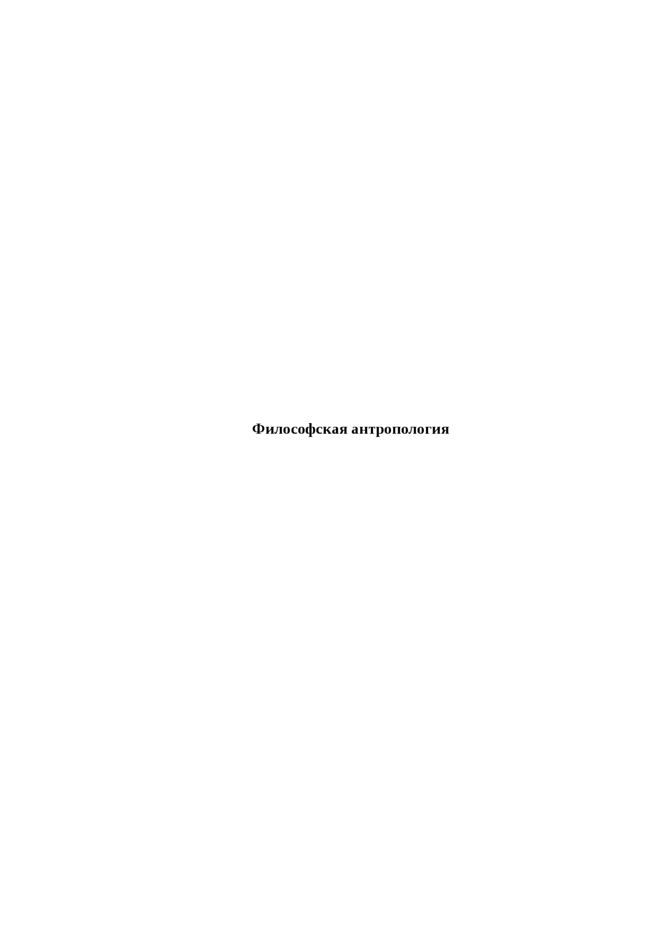 Философская антропология контрольная 2010 по философии Docsity