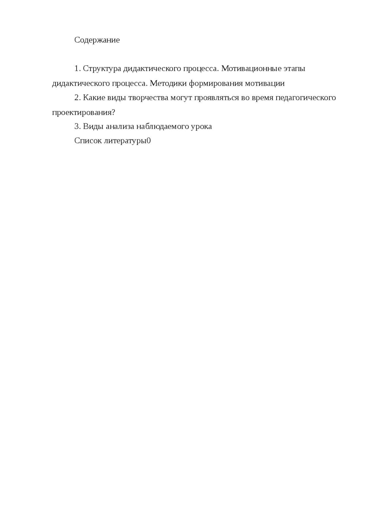 Творчество и структура дидактического процесса контрольная 2010 по