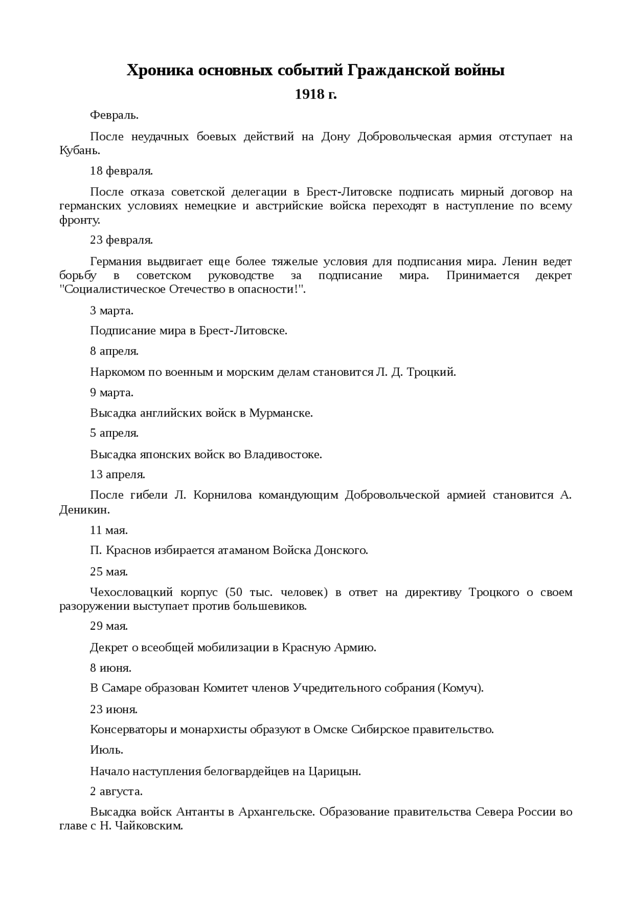 Хроника основных событий Гражданской войны шпора по истории Docsity