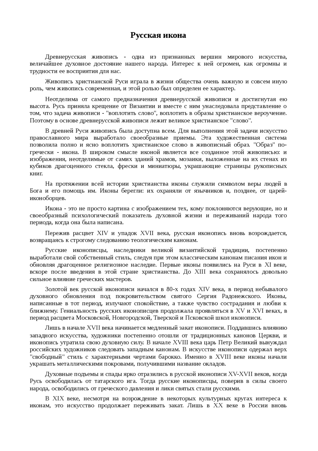 Русская икона доклад по искусству и культуре Docsity