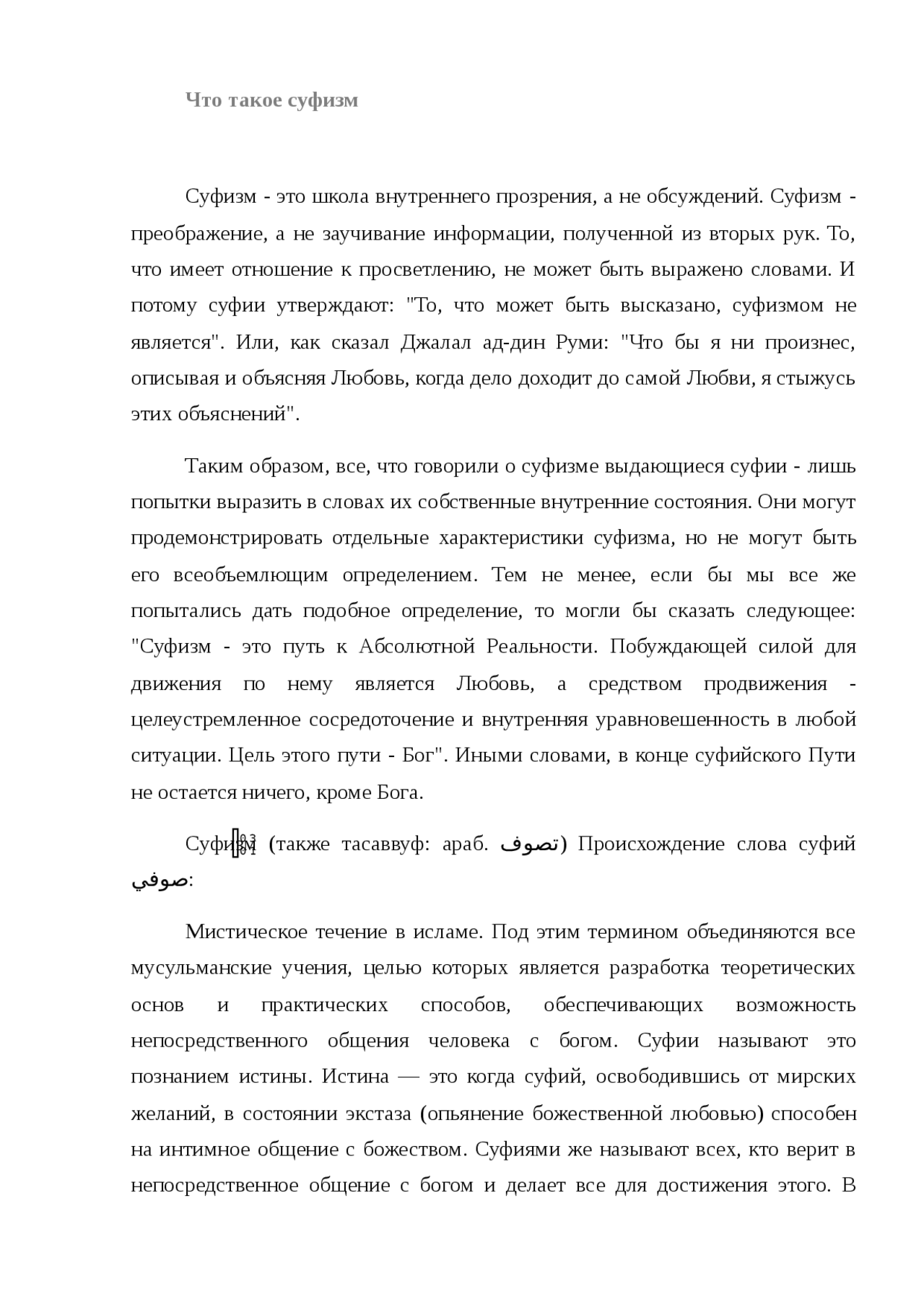 Суфизм в исламе реферат по религии и мифологии Docsity