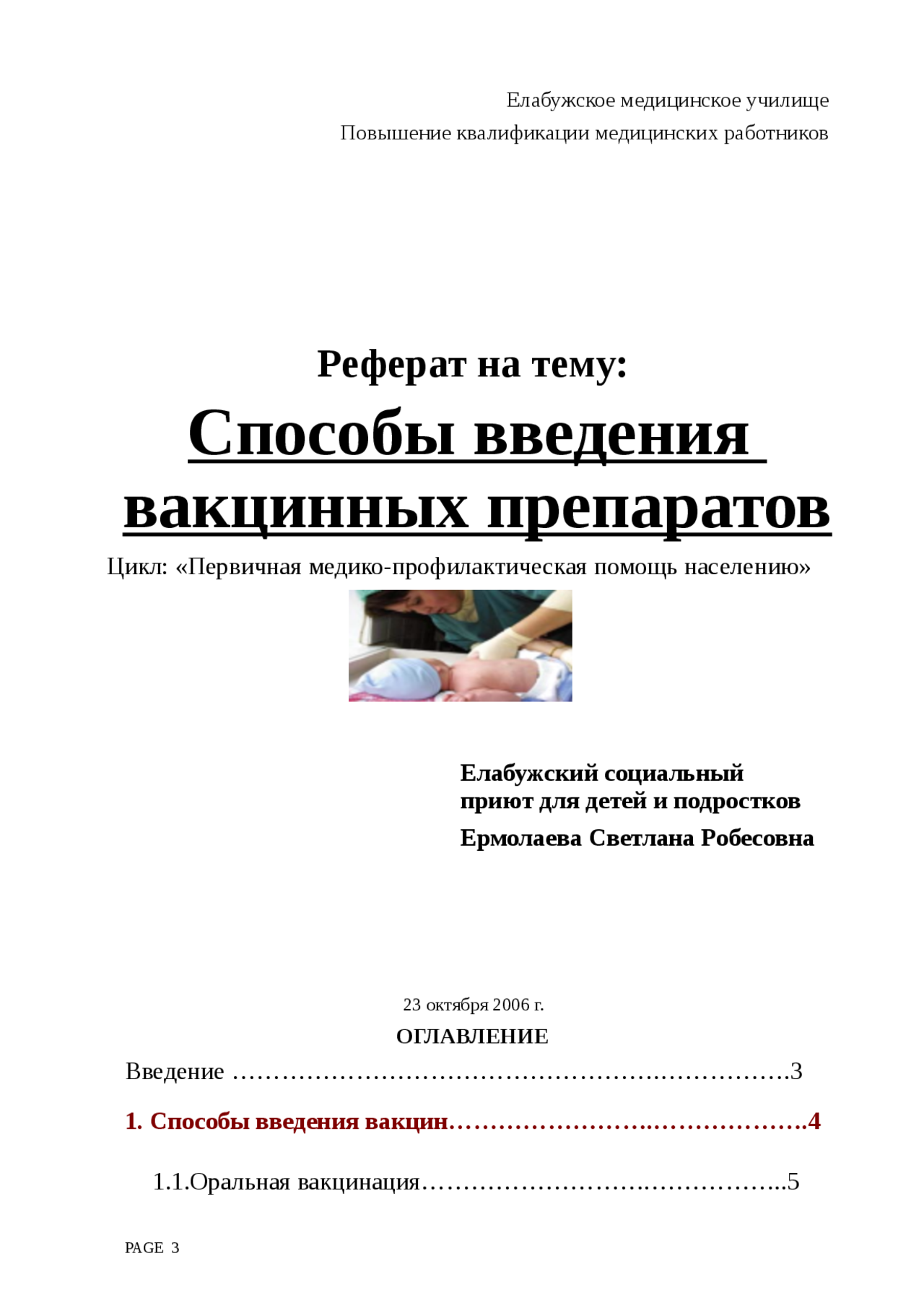Способы введения вакцин реферат по медицине Docsity
