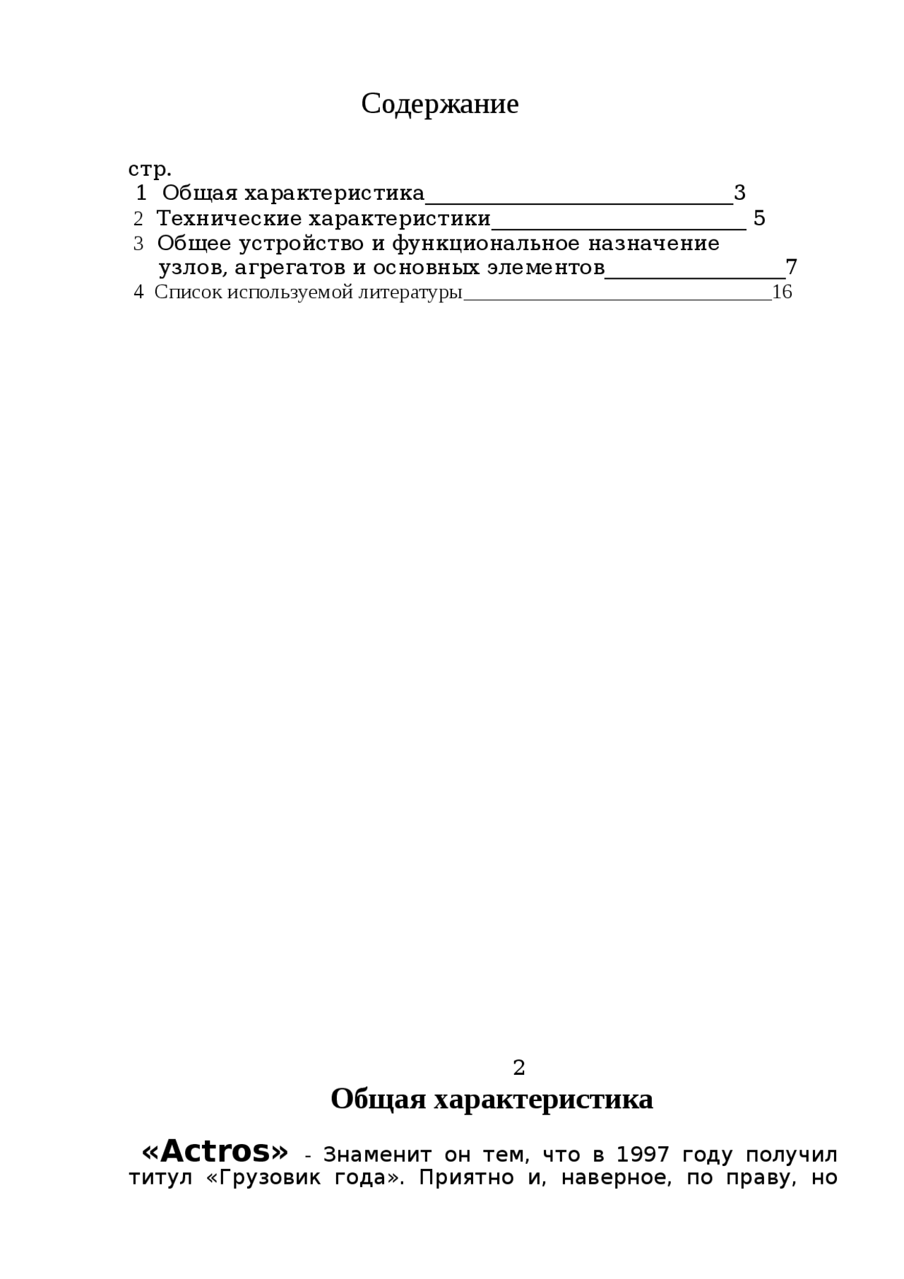 Автомобильные тягачи реферат по транспорту Docsity