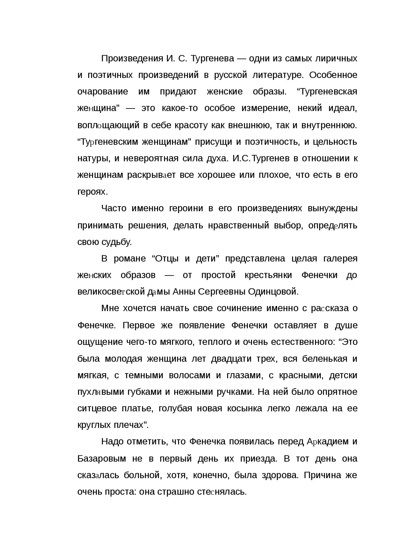 Женские образы в романе Тургенева Отцы и дети сочинение по русской