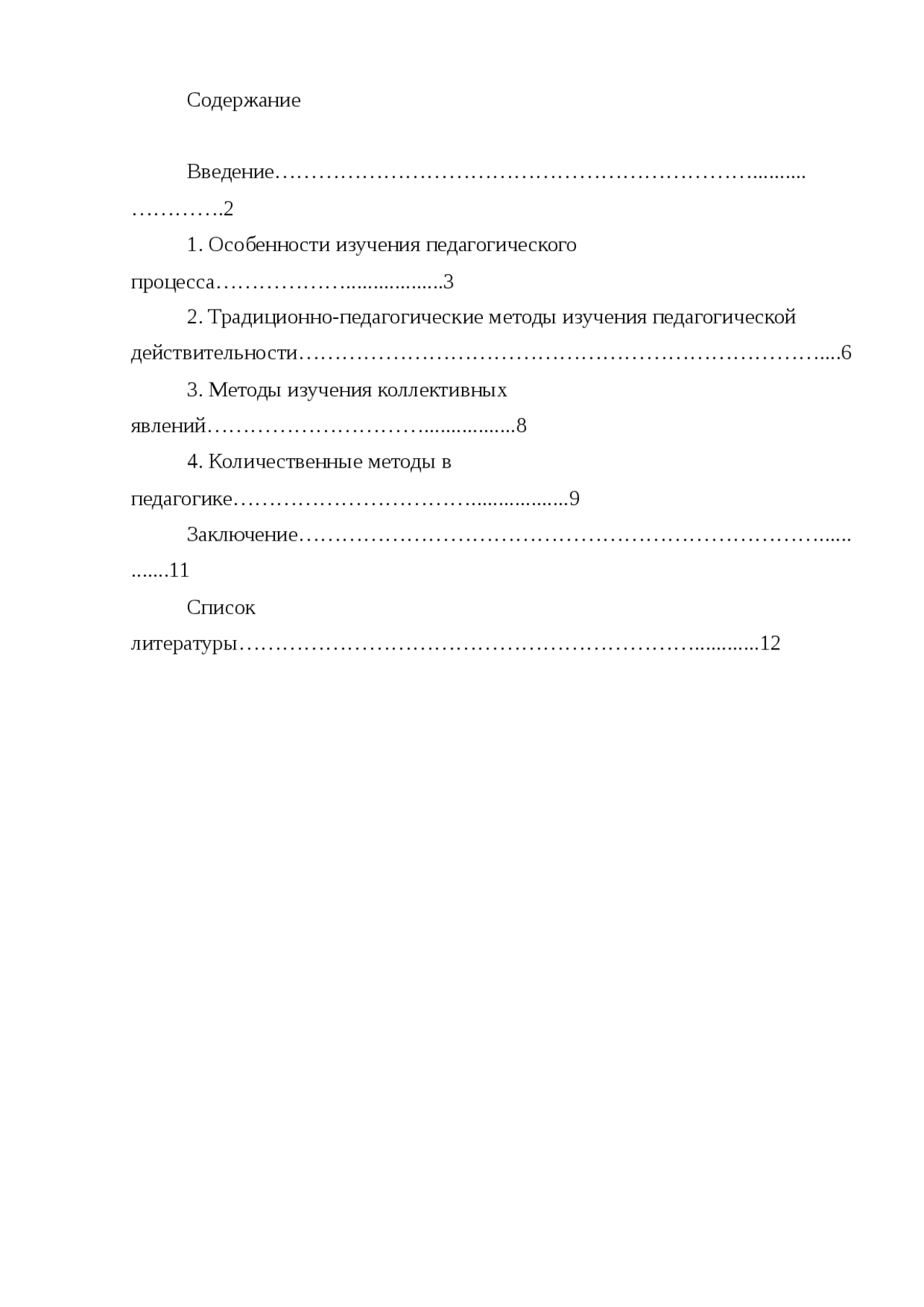 Методы исследования в педагогике реферат 2010 по педагогике Docsity