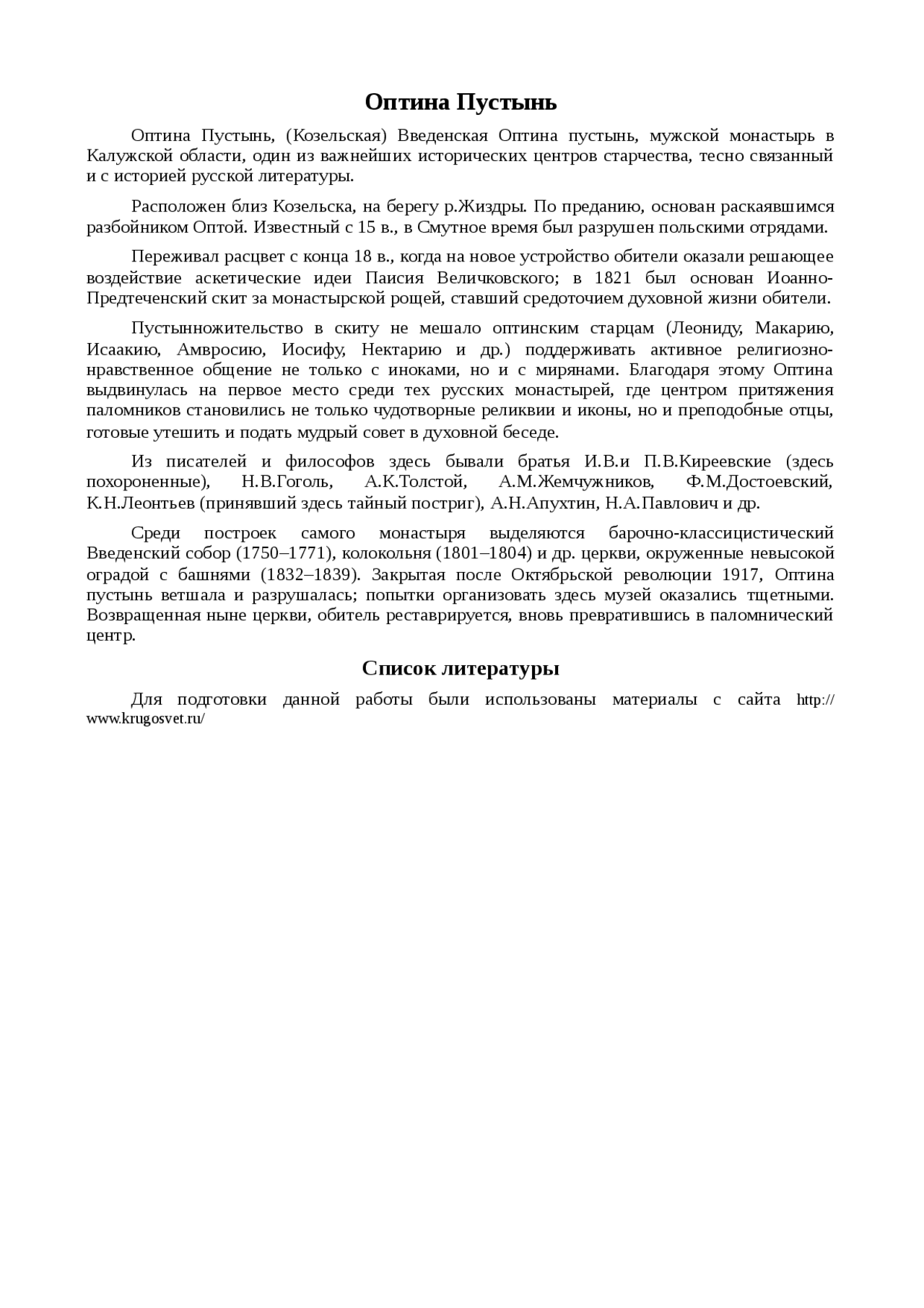Оптина Пустынь доклад по искусству и культуре Docsity