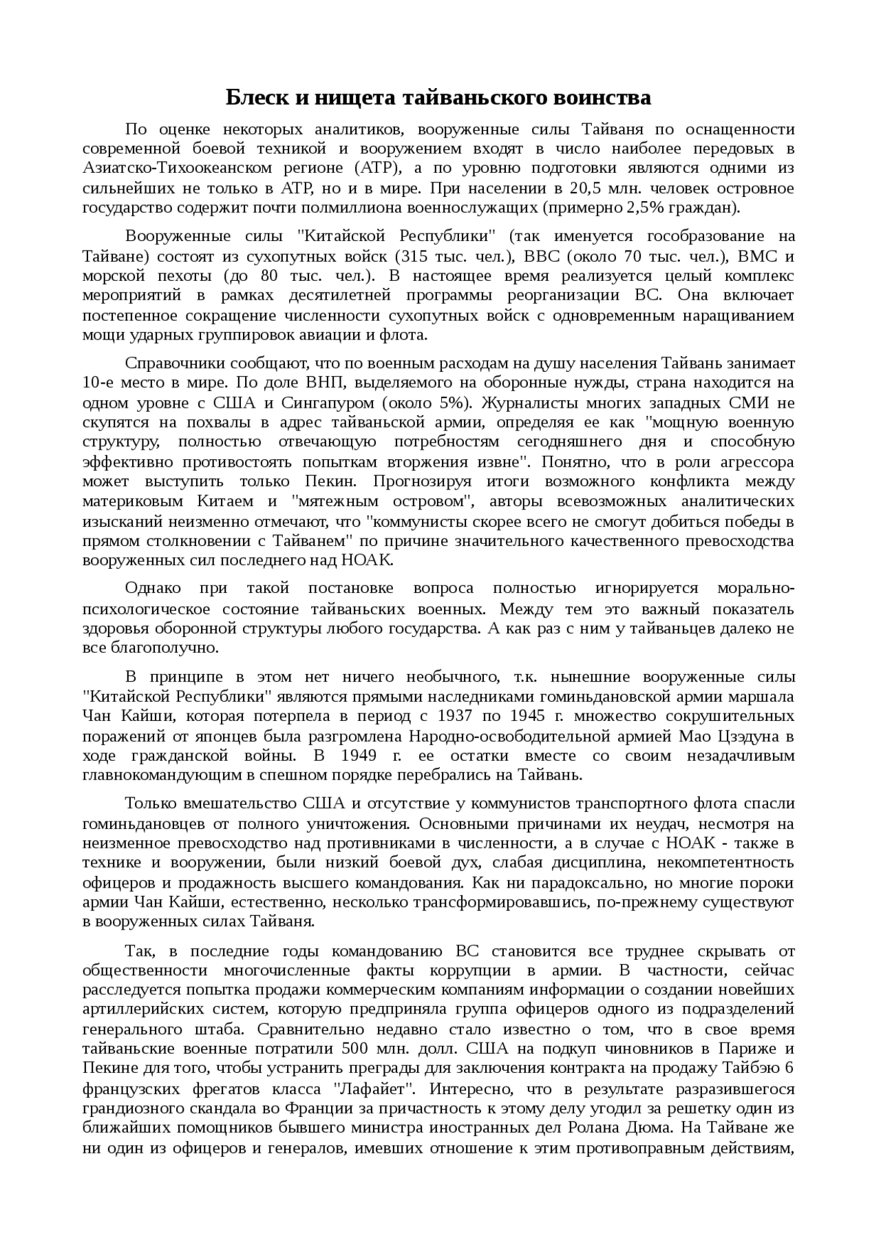 Блеск и нищета тайваньского воинства реферат по истории Docsity