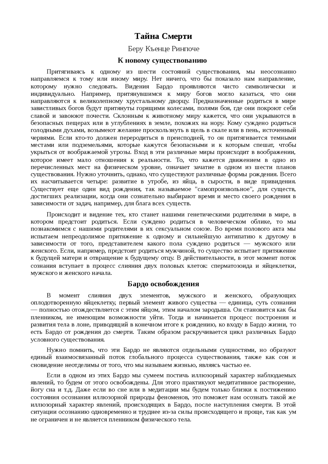 Тайна Смерти реферат по религии и мифологии Docsity