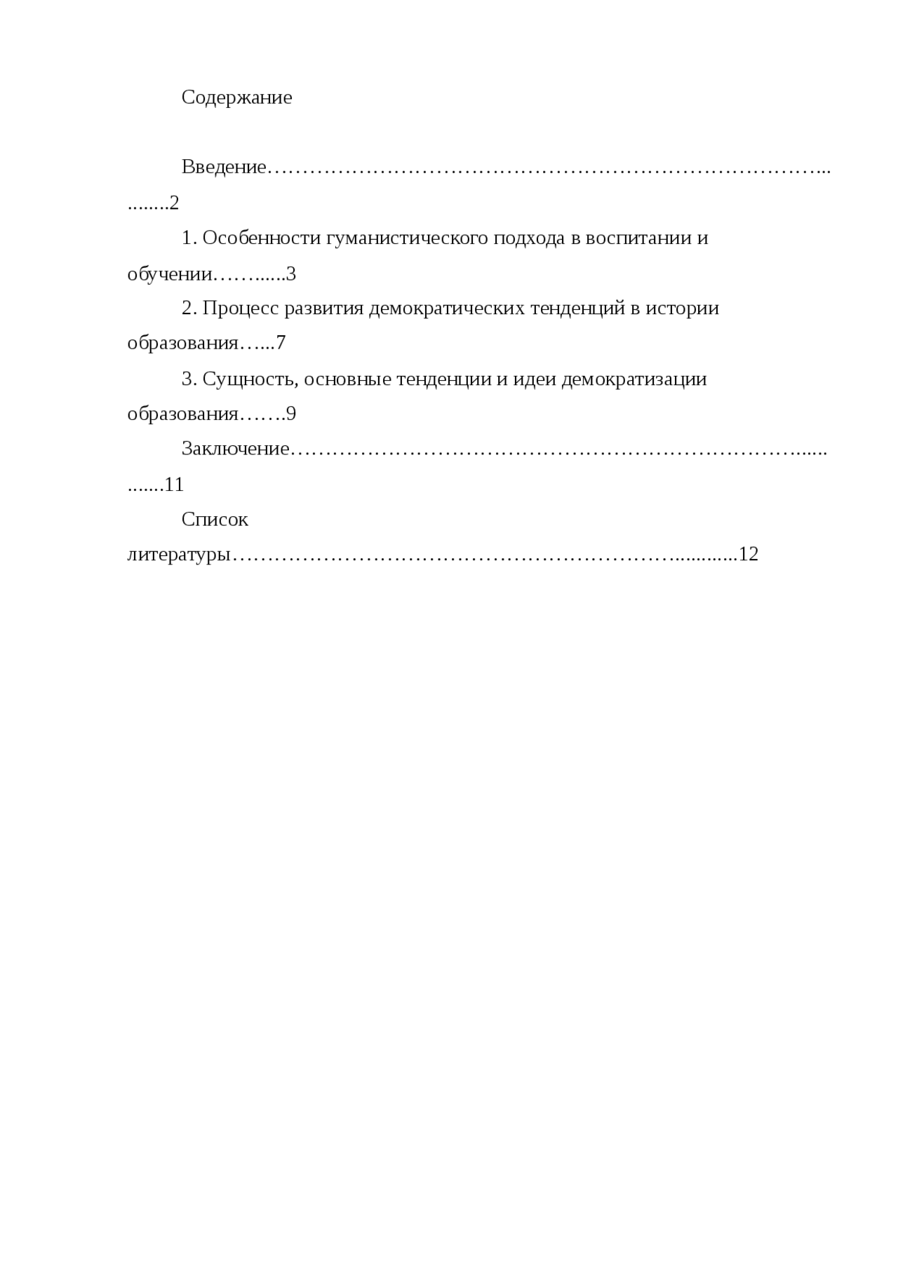 Тенденции современной педагогики контрольная 2010 по педагогике Docsity
