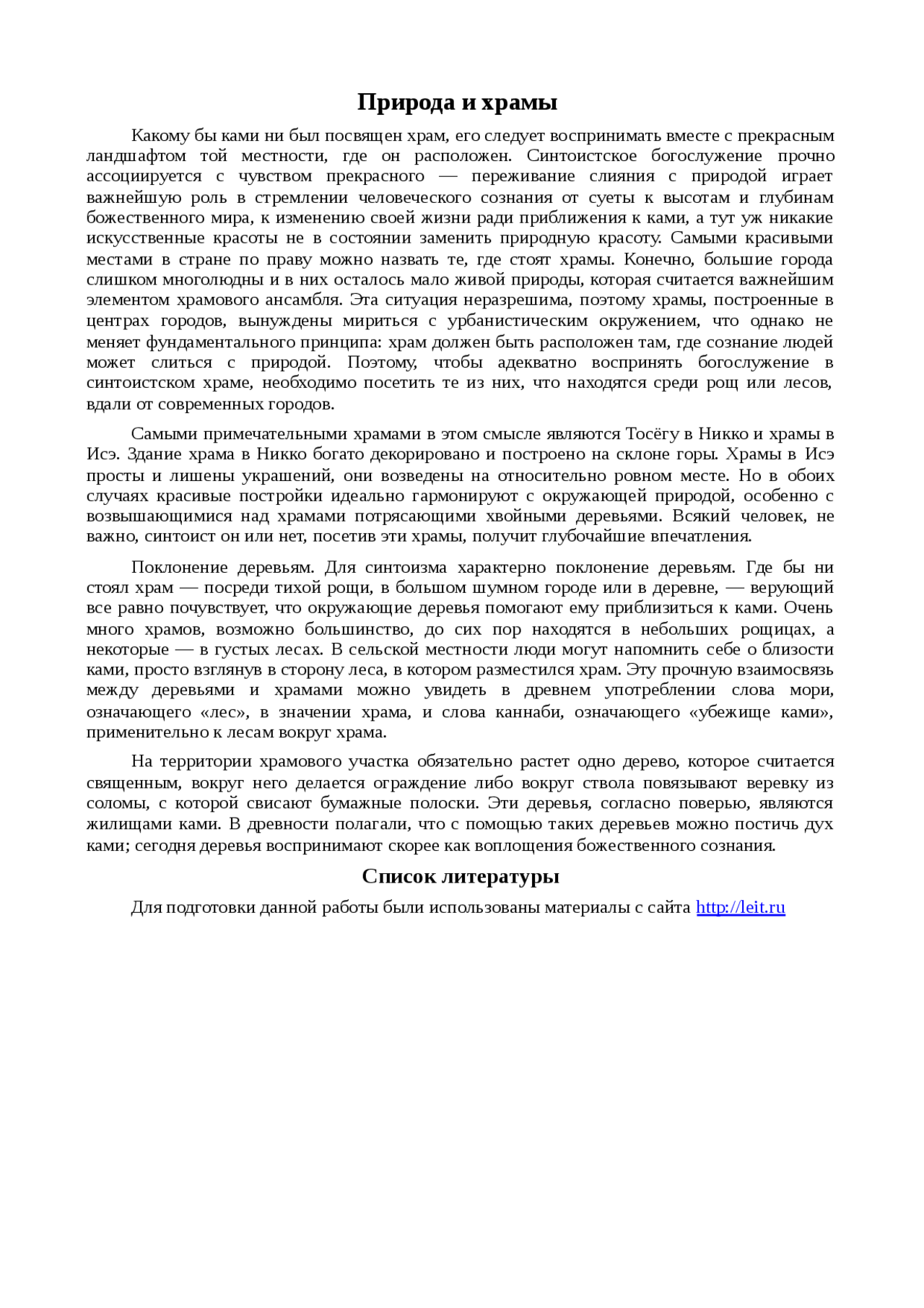 Природа и храмы реферат по искусству и культуре Docsity