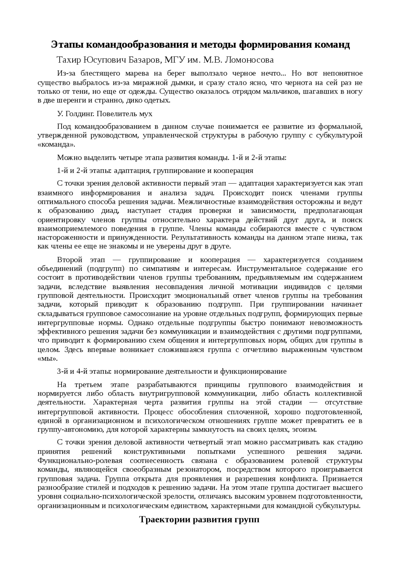 Этапы командообразования и методы формирования команд реферат по