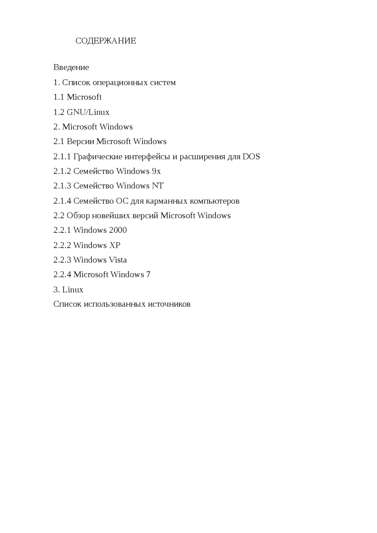 Обзор операционных систем реферат 2010 по информатике Docsity