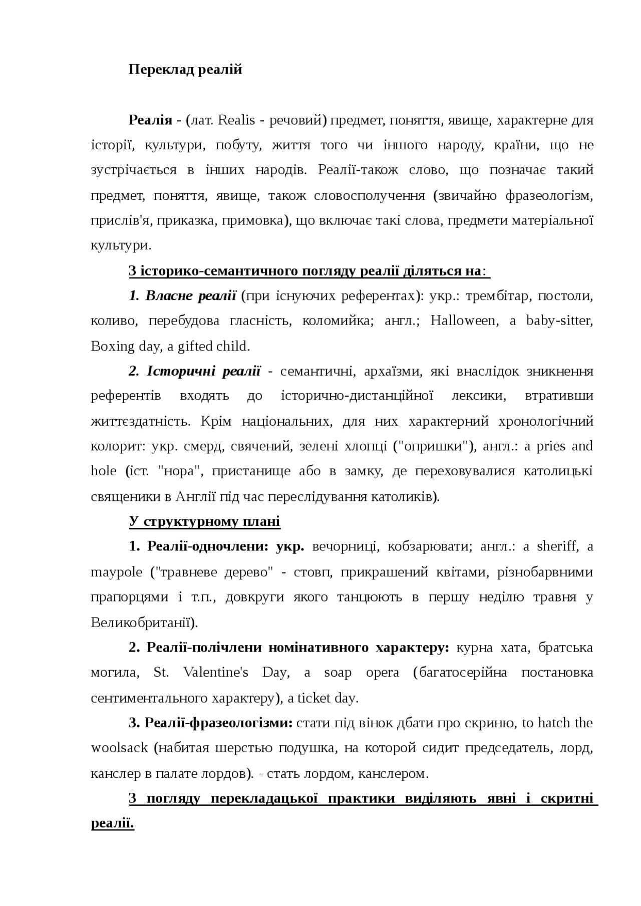 Переклад реалій шпора по зарубежной литературе на украинском языке