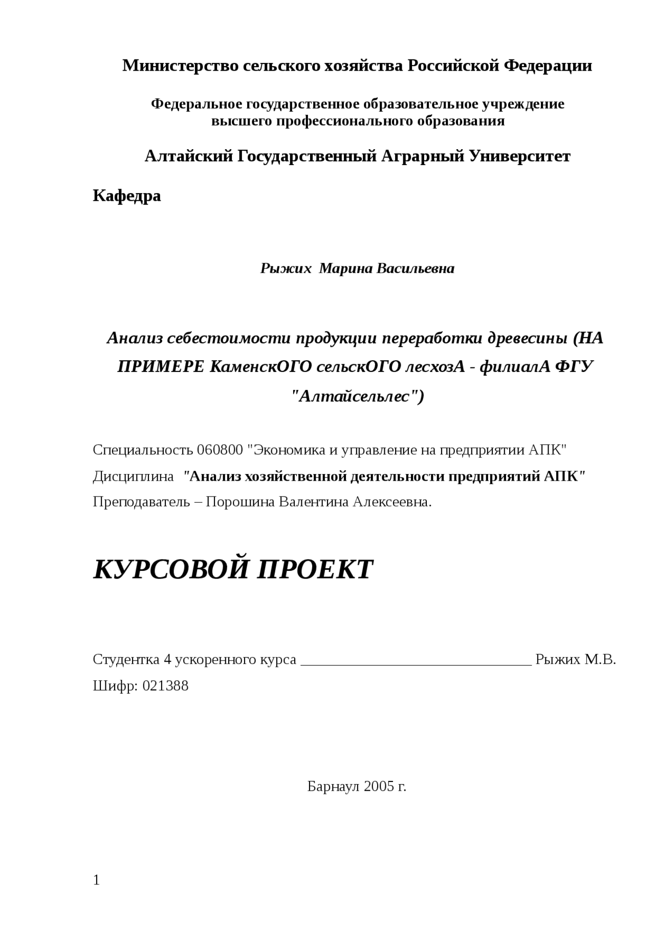 Экономический анализ себестоимости курсовая по экономике Docsity