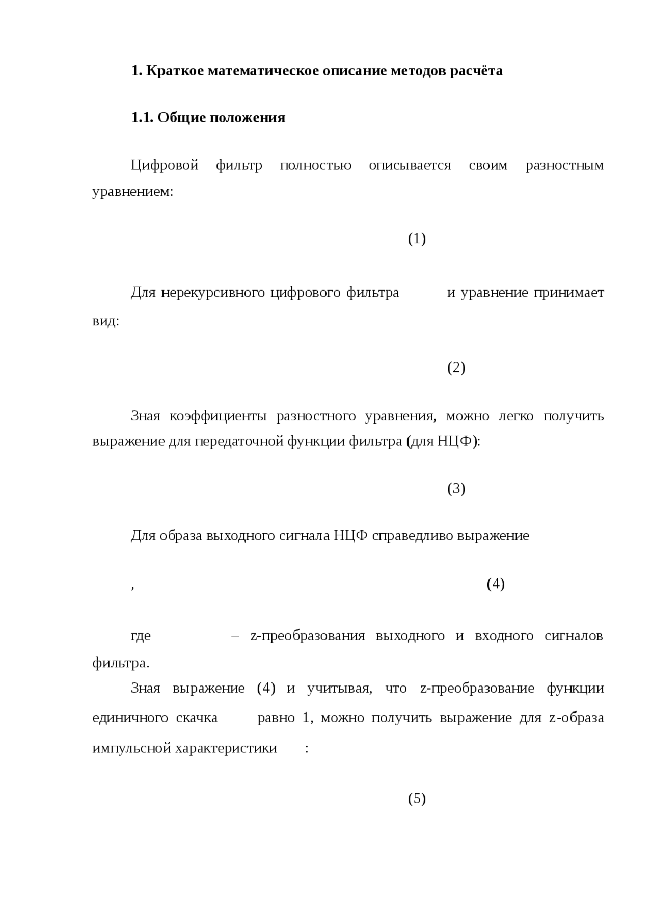 Расчёт и анализ нерекурсивного цифрового фильтра курсовая 2010 по
