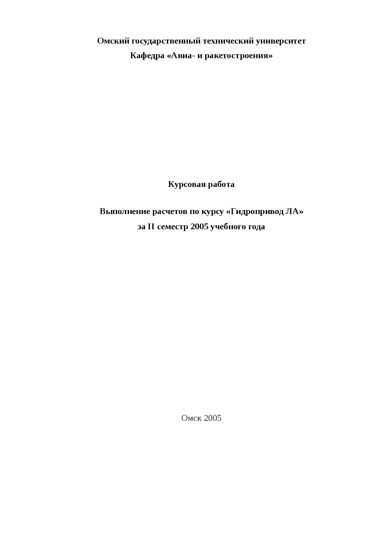 Расчет параметров гидропривода контрольная по технологии Docsity