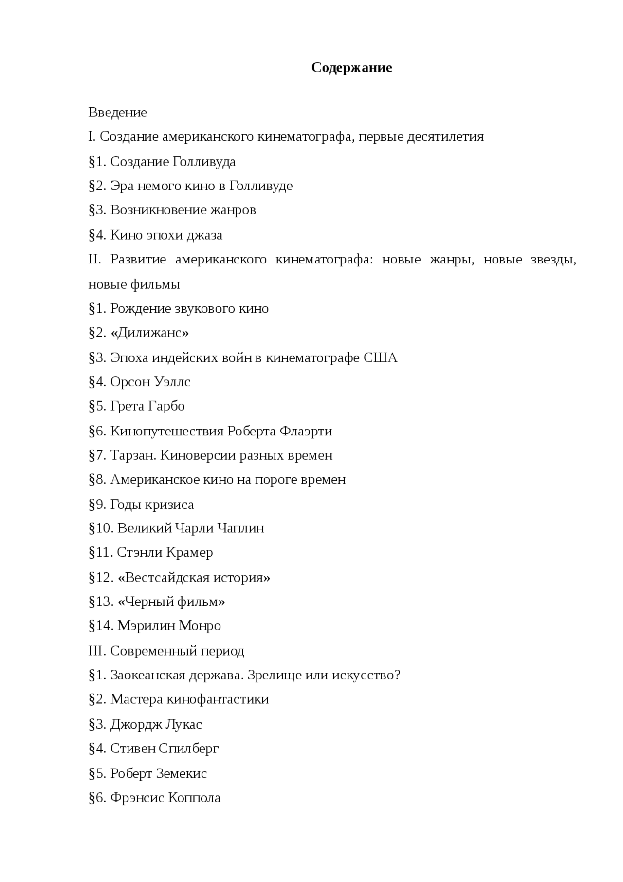 Развитие американского кинематографа реферат 2010 по искусству и