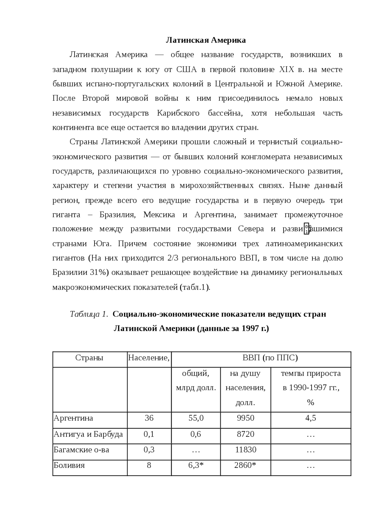Экономика Латинской Америки реферат по экономической географии Docsity