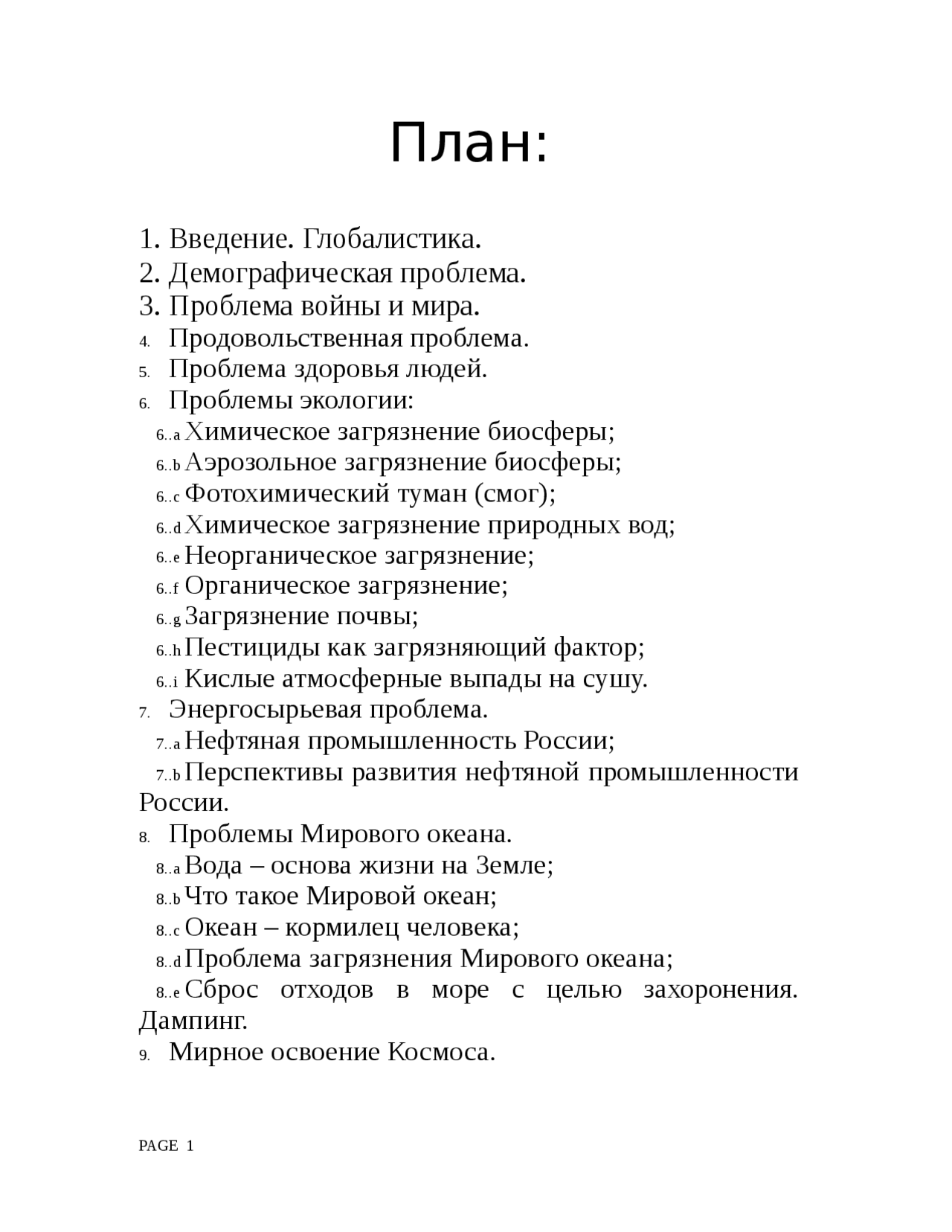 Глобальные проблемы человечества реферат по географии Docsity
