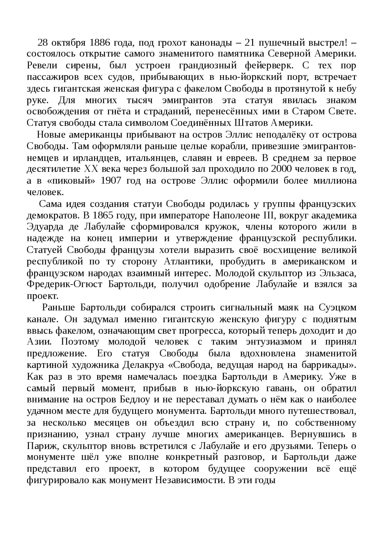 Статуя Свободы реферат по искусству и культуре Docsity