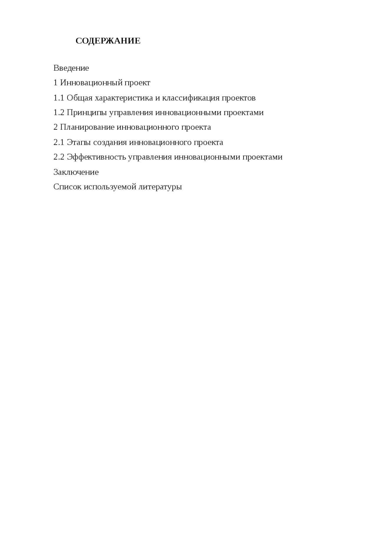 Этапы планирования инновационного проекта курсовая по менеджменту Docsity